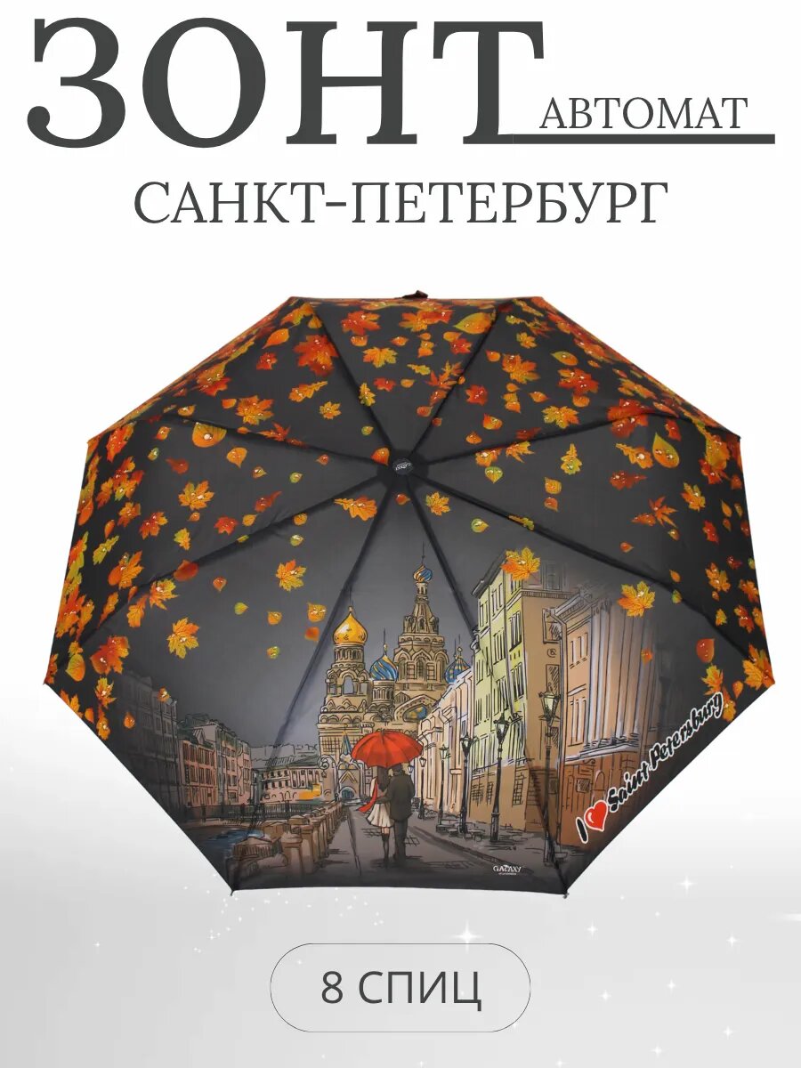 Мини-зонт