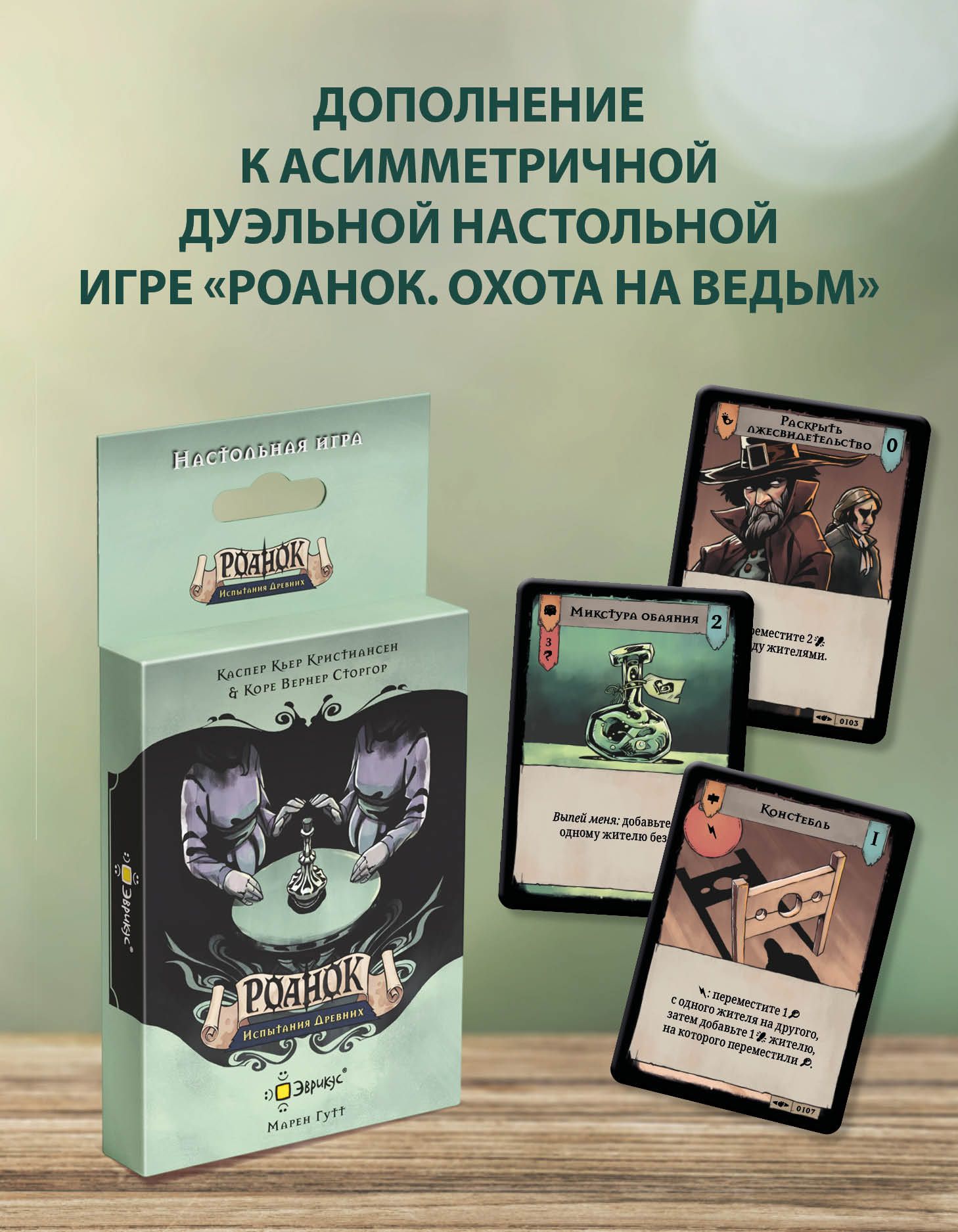 Дополнение к настольной игре "Роанок: Испытания древних" Эврикус PG-17360