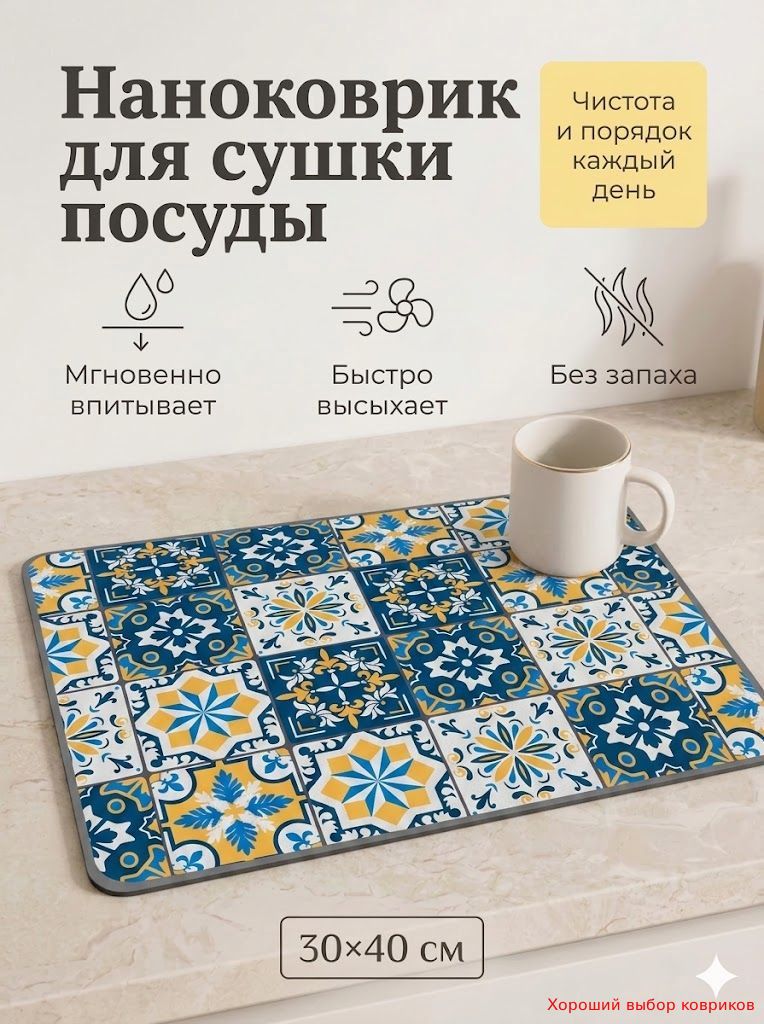 Коврик для сушки посуды 40 см x 30 см 1 шт установка в кухонный ящик, в шкаф резина оранжевый