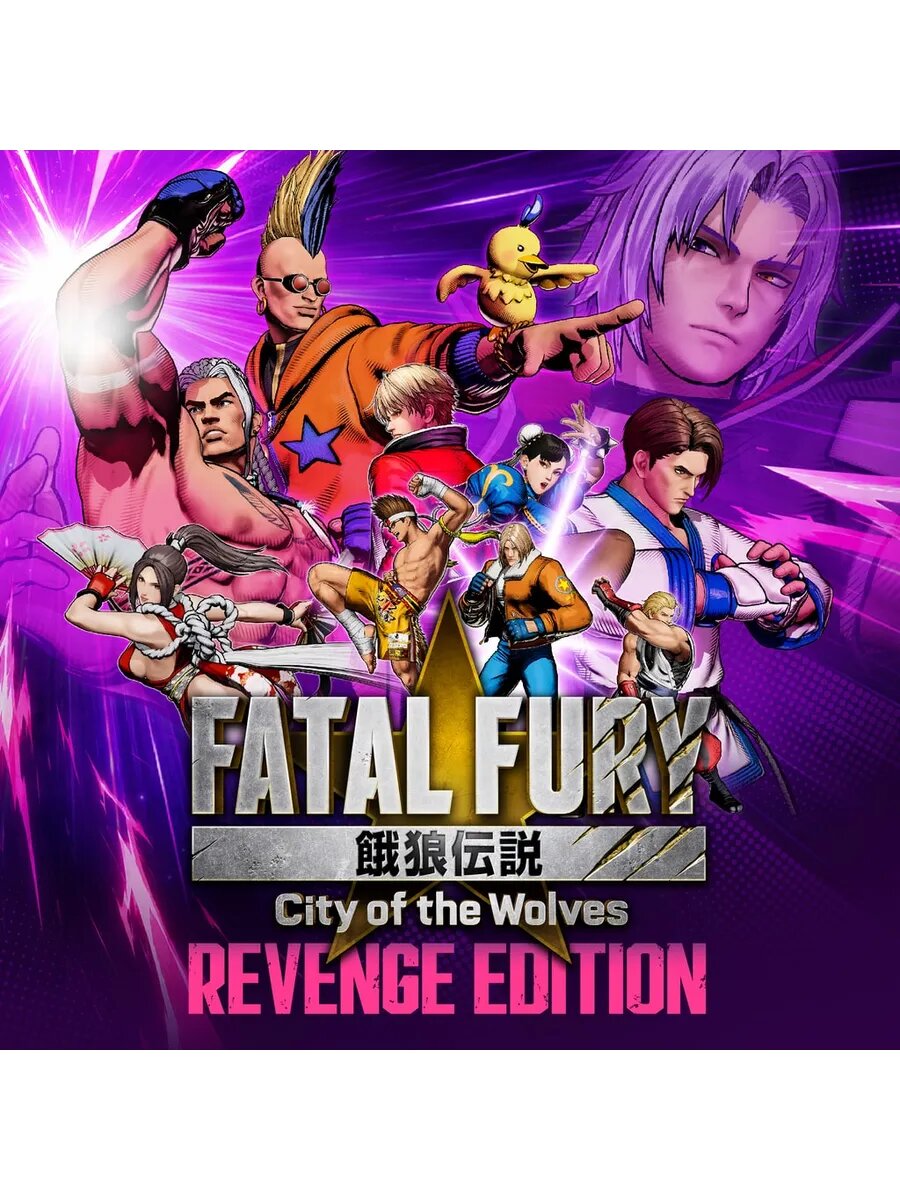 FATAL FURY: City of the Wolves — Revenge Edition PS4 & PS5