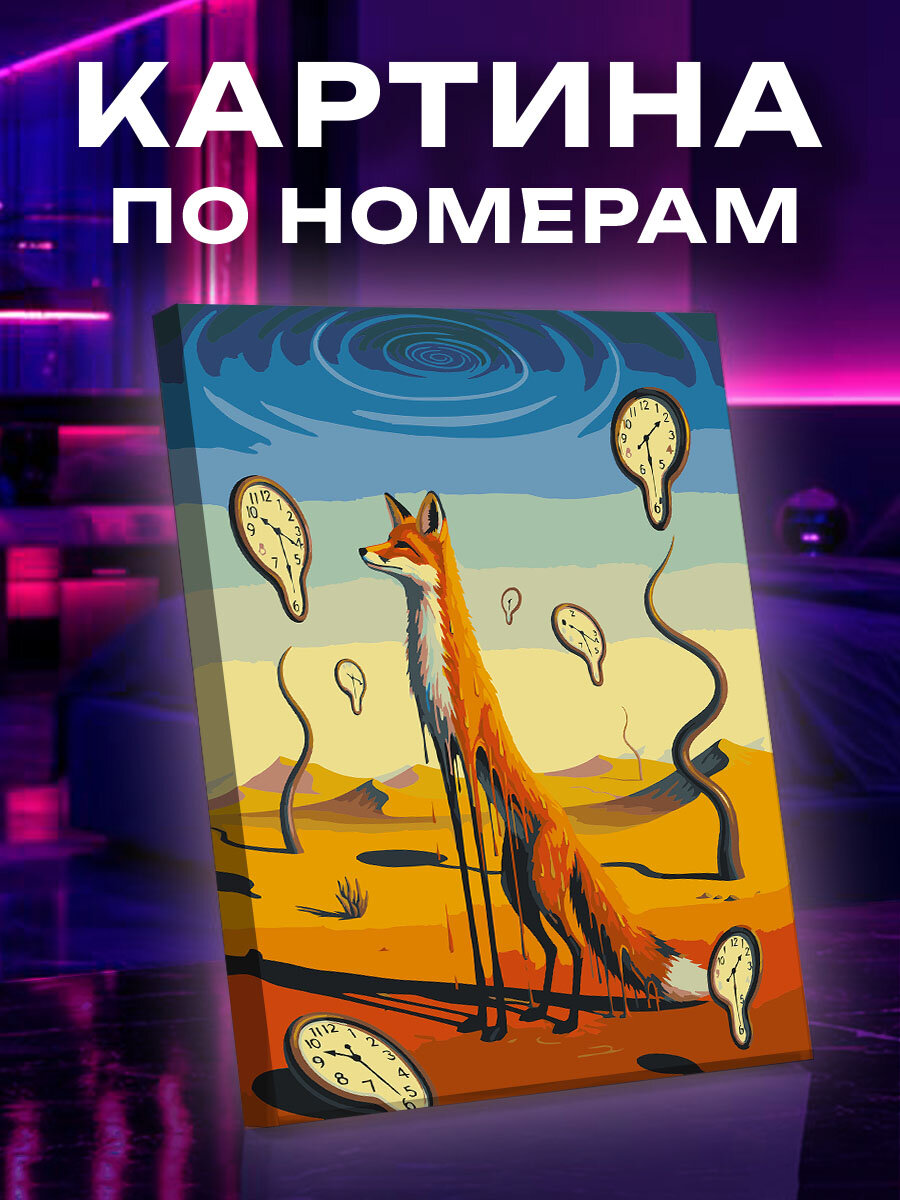 Картина по номерам Лиса