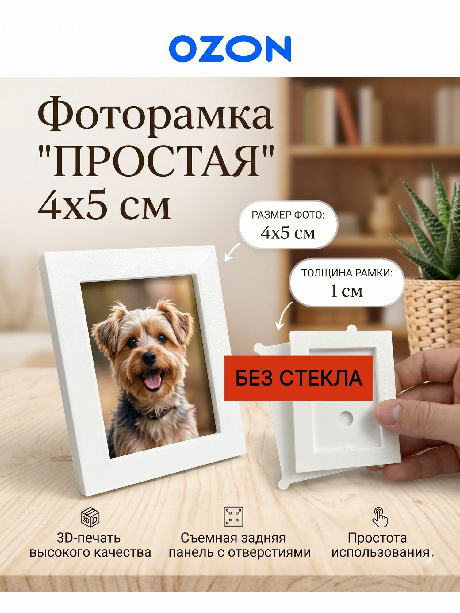 Фоторамка, рамка для фото 4х5, 1 шт