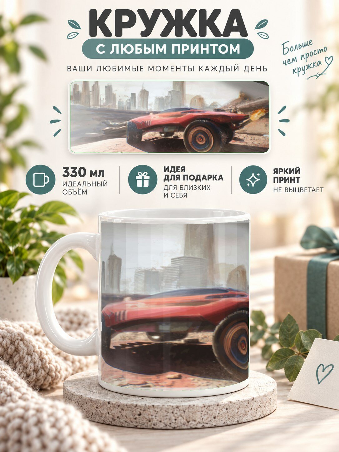 Кружка MoodRoom 330 мл, керамическая, глянцевая, с художественным принтом, дизайн UG33031486