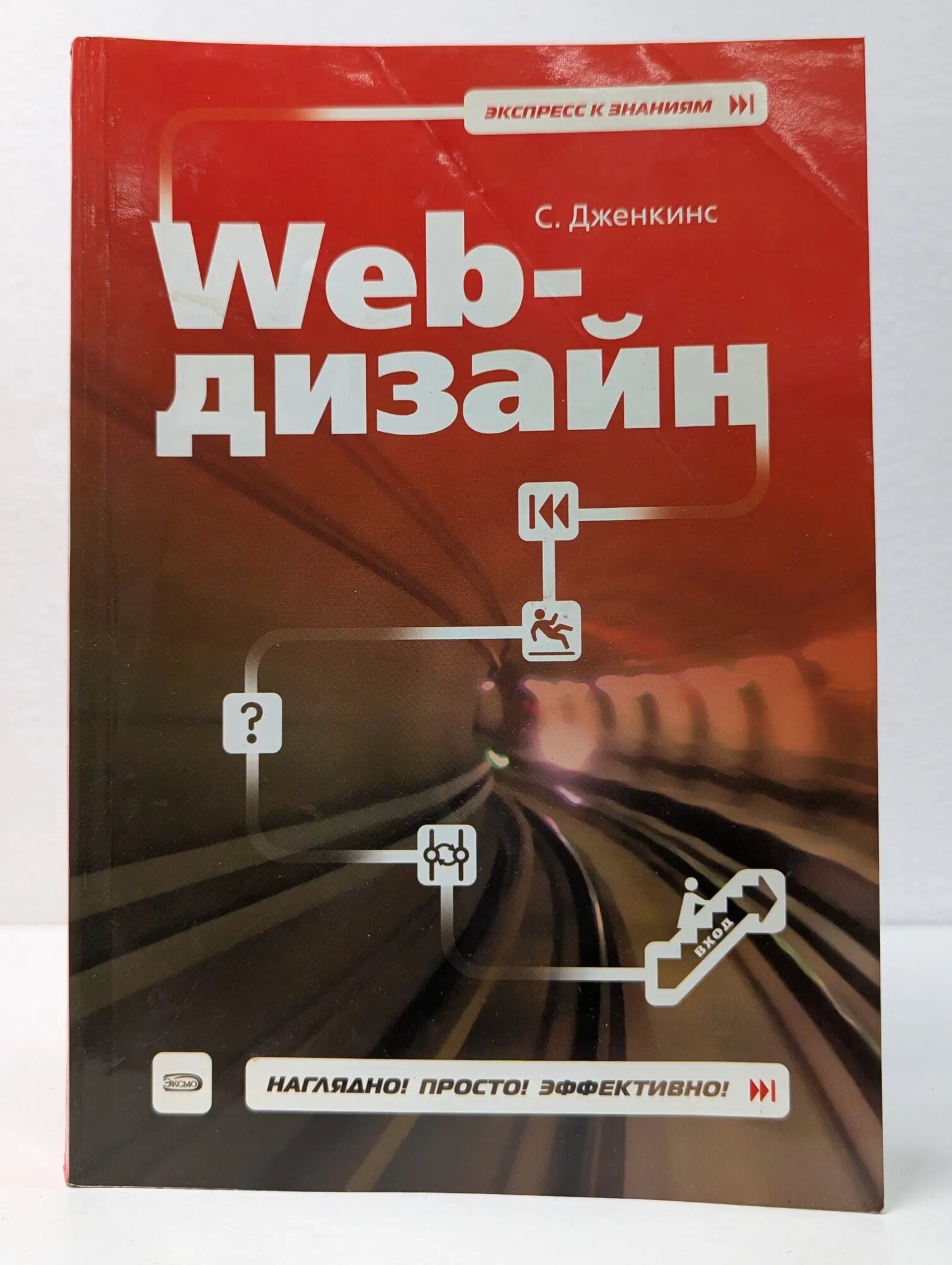Web-дизайн Дженкинс Сью 2008