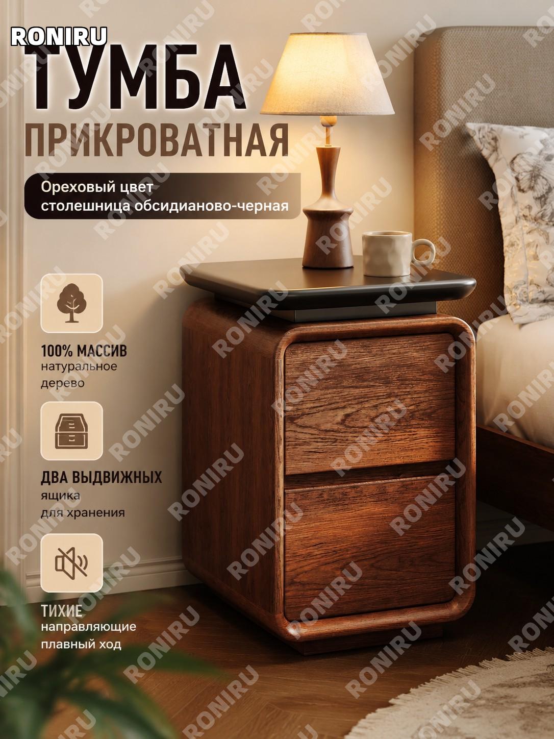 Прикроватная тумбочка из массива дерева 35×40×50 см, 2 ящика, черная столешница, ореховый цвет, спальня ретро-стиля