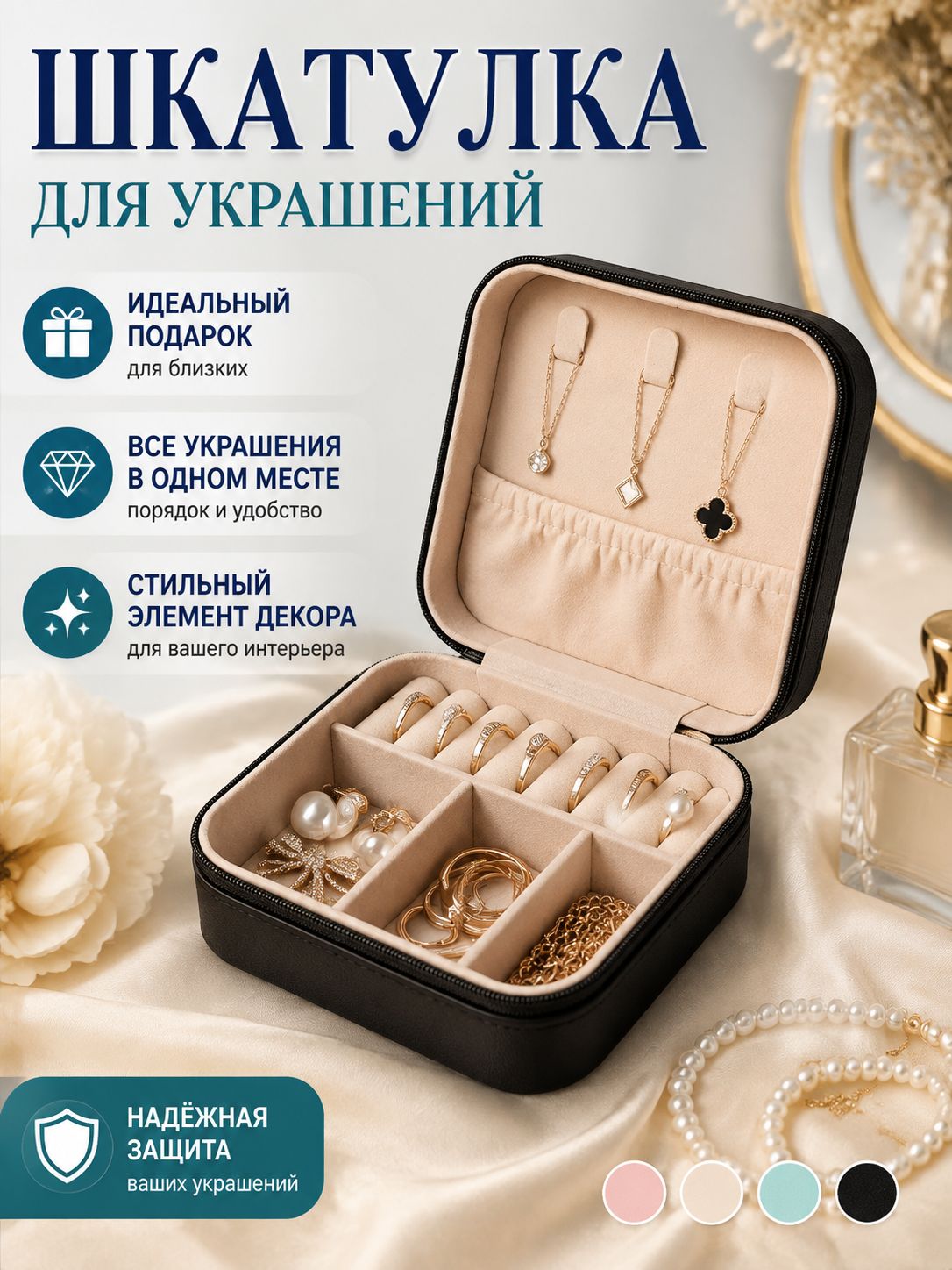 Классическая шкатулка Для украшений, 1 шт