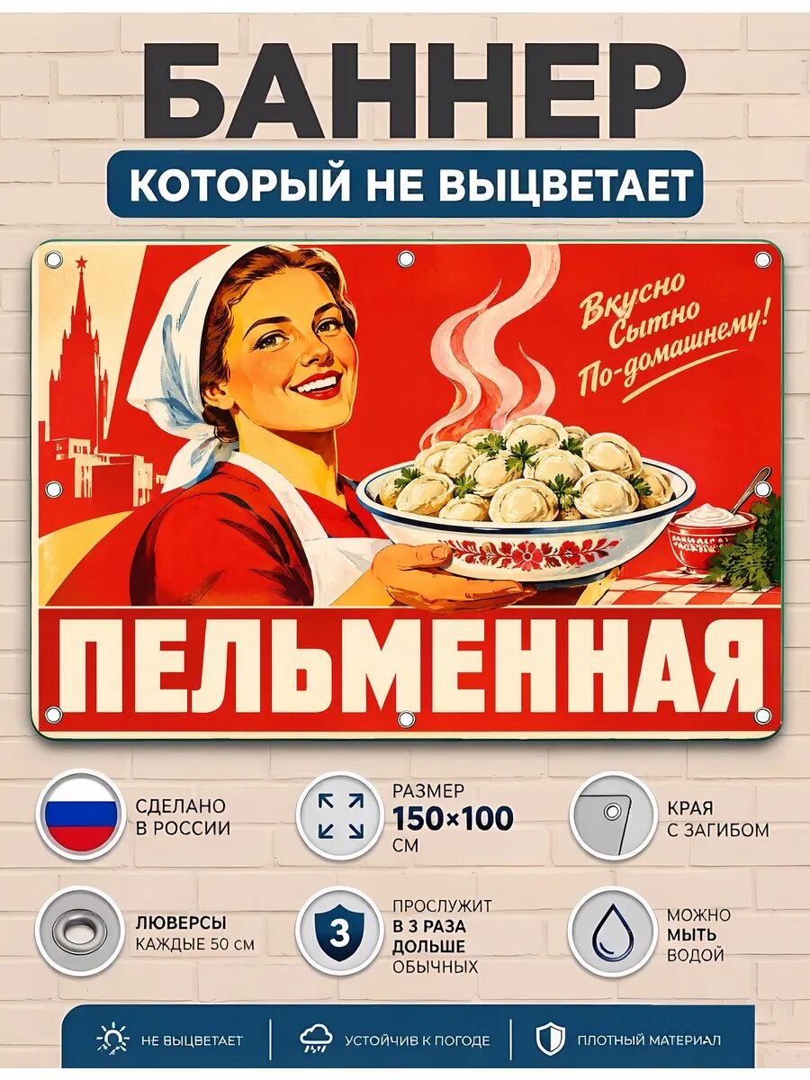 Баннер рекламный уличный пельменная вывеска ПВХ 100х150