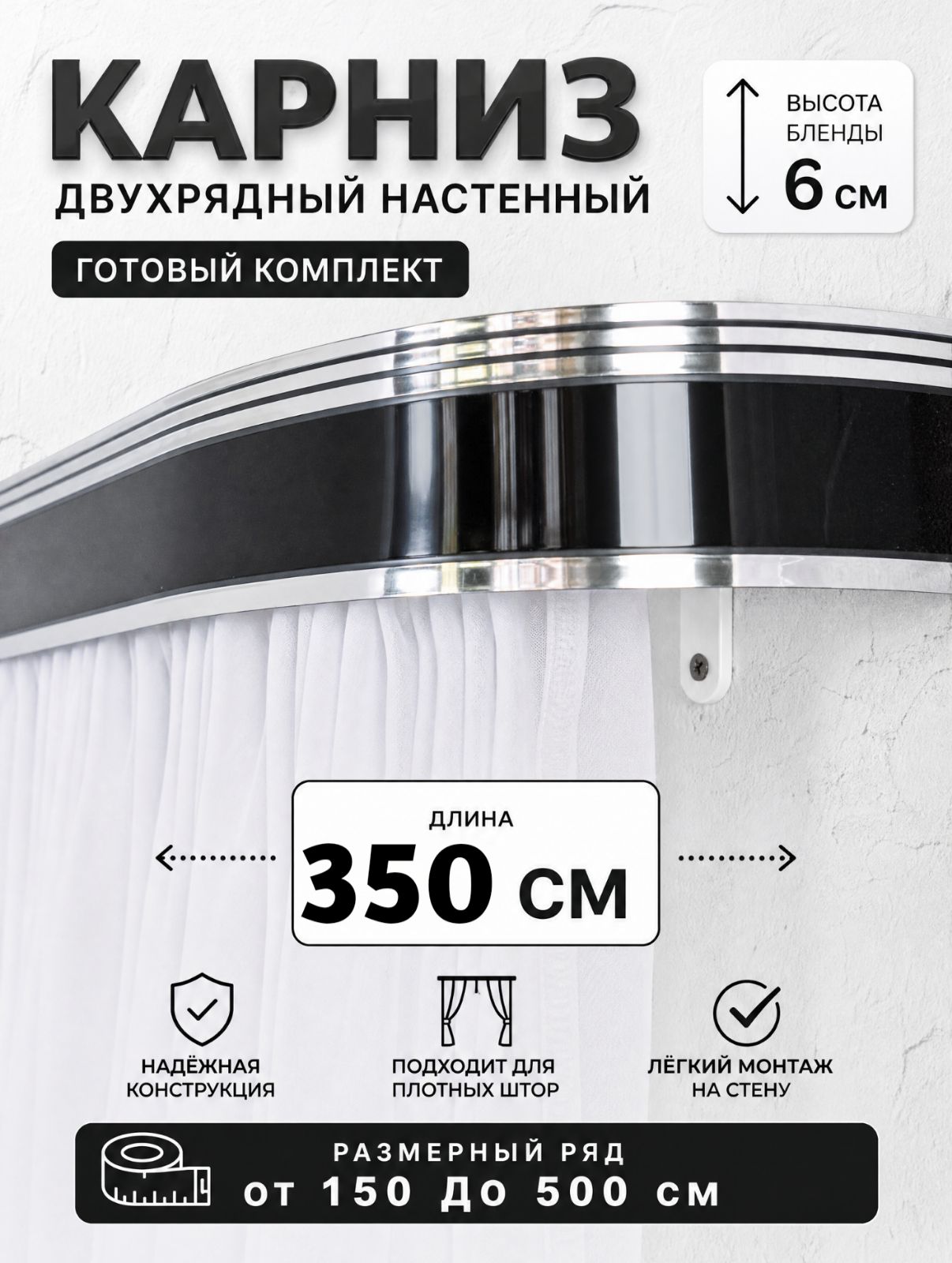 Карниз для штор на кухню 3,5 метра