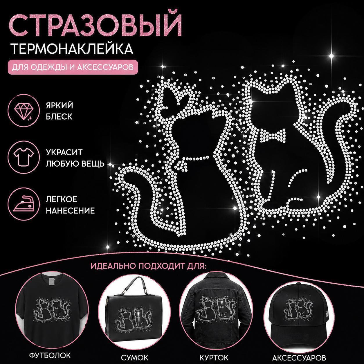 1 шт. Стразы для термоаппликации из стекла, приклеиваемые утюгом, для костюмов, одежды, сумок, брюк, в форме кошки, 297x210 мм.