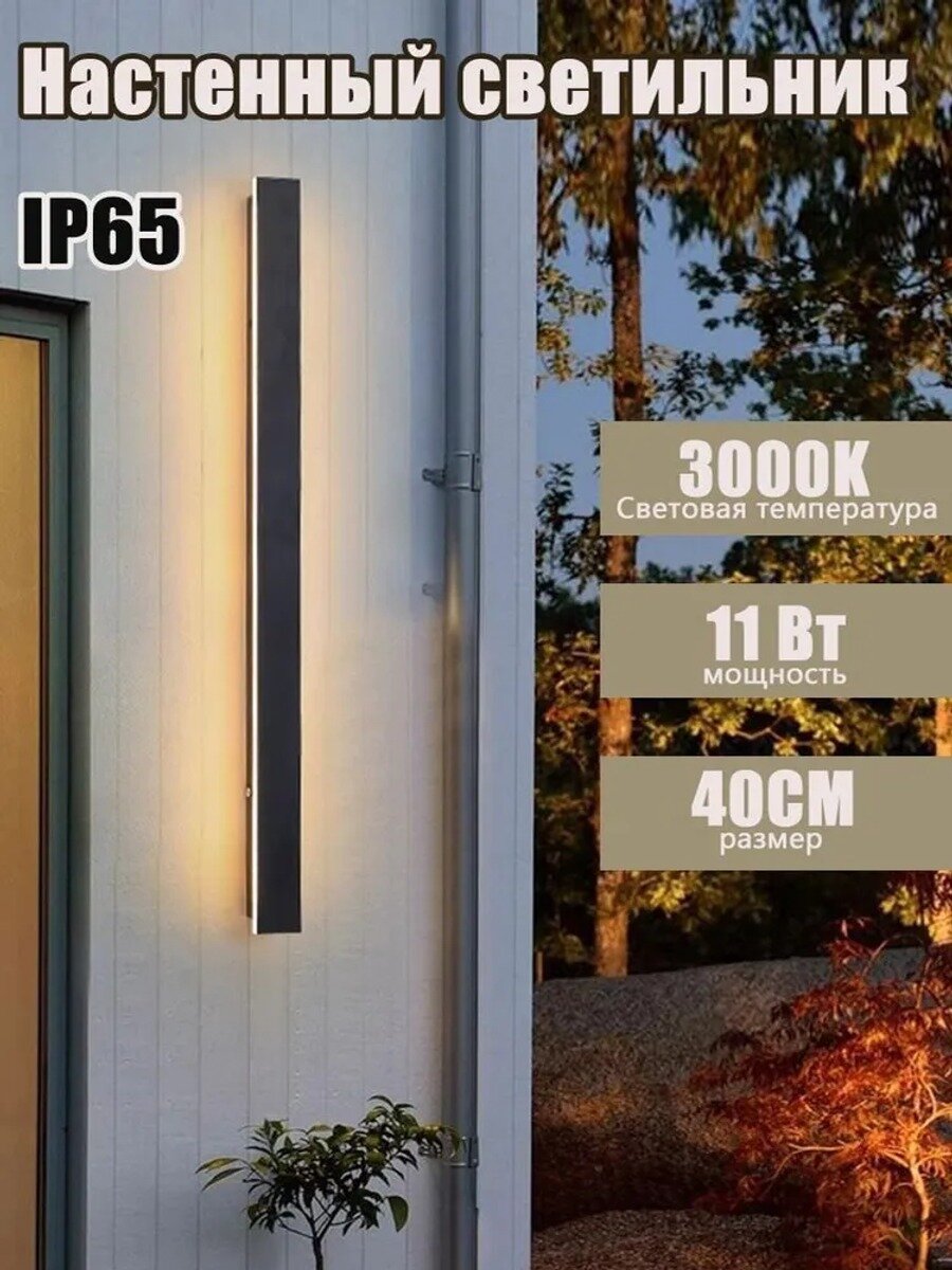 KINLAMS Настенный светильник, LED, Длина, мм 400, Тип цоколя LED