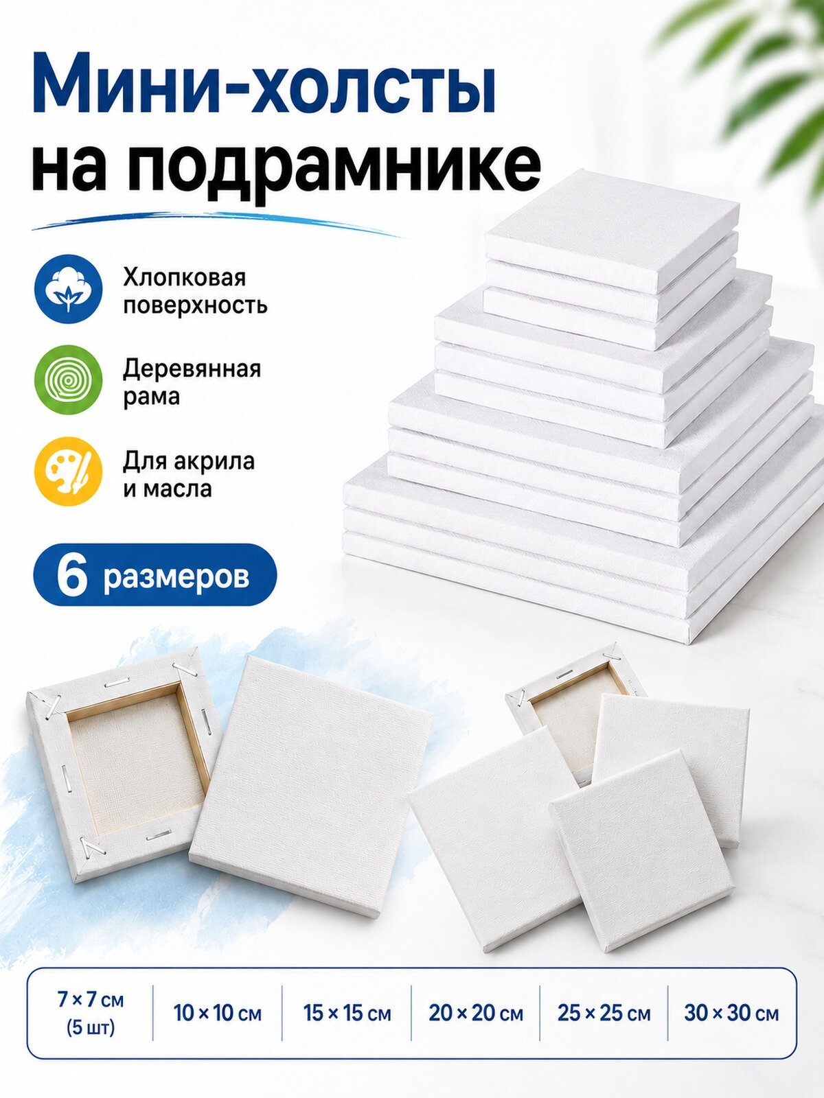 Мини-холст на подрамнике 7 x 7 см, 5 шт, для акрила и масла