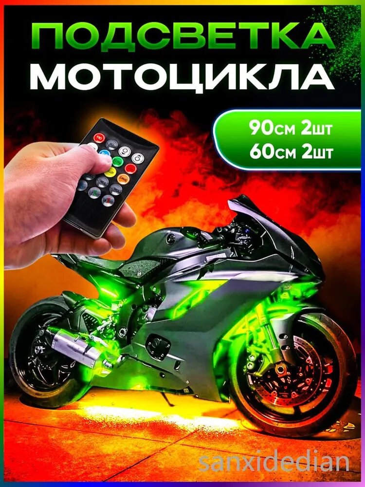 Лента светодиодная для автомобиля
