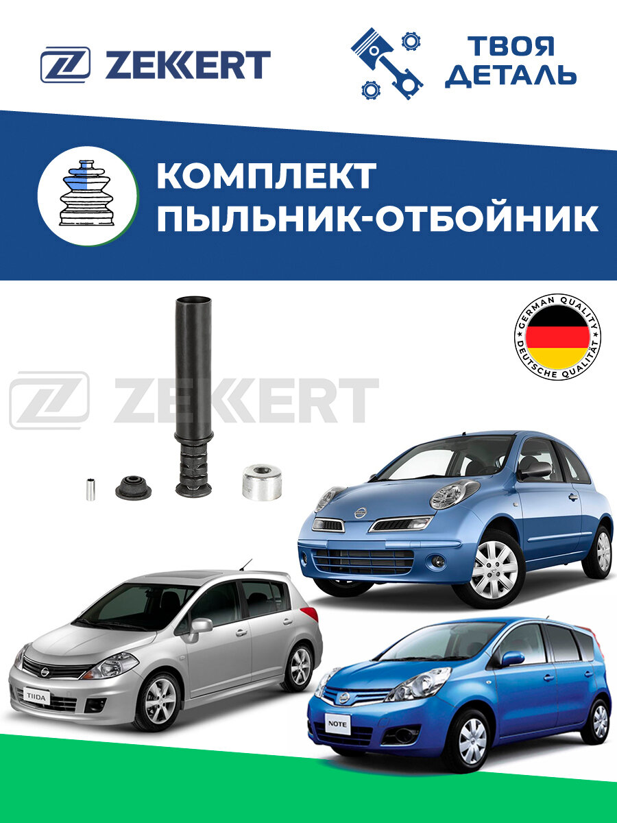 Комплект Отбойник+пыльник заднего амортизатора Nissan Tiida/ NOTE ( 2шт ) см по VIN