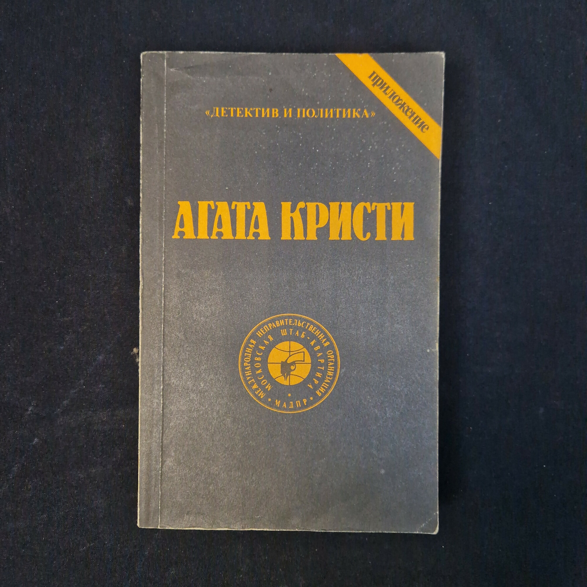Агата Кристи. Сочинения. Книга. Детективные истории.