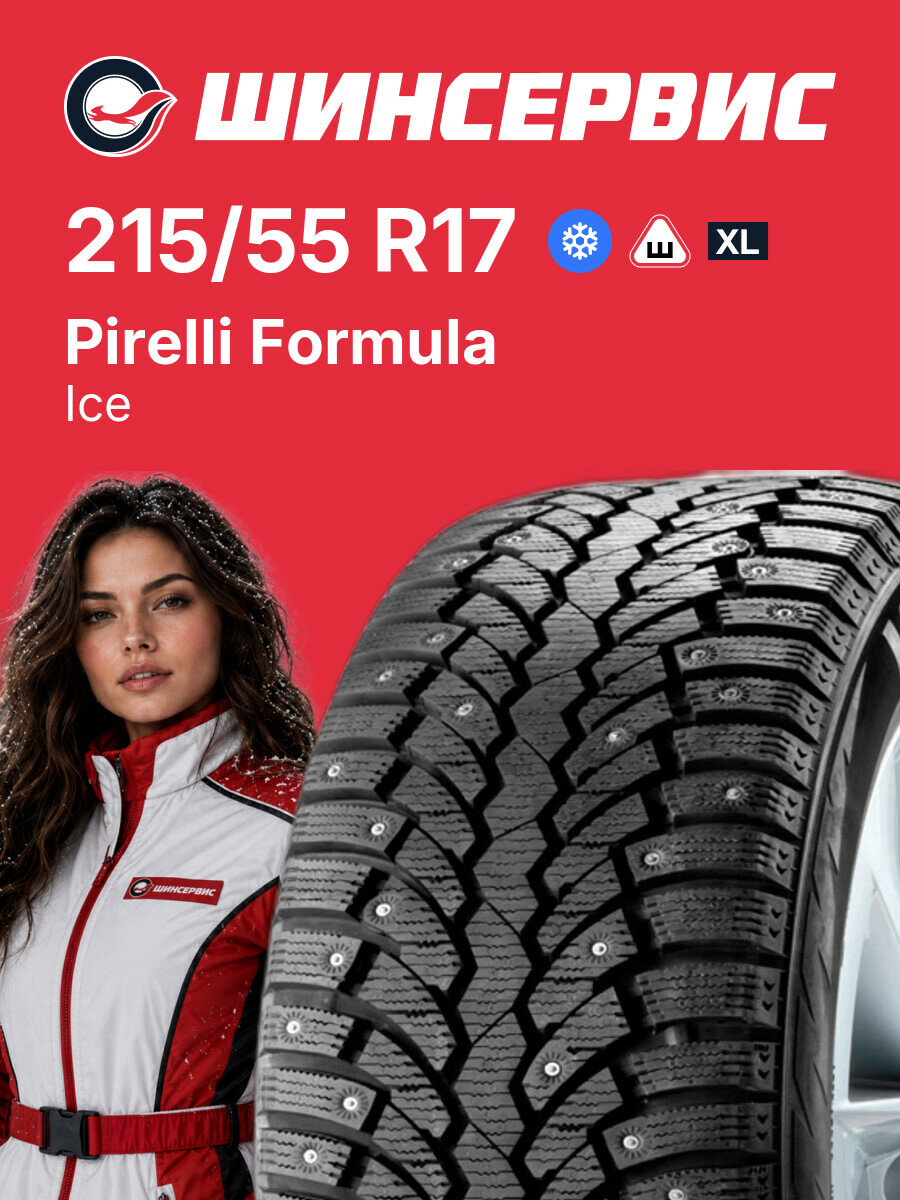 Зимняя шипованная шина Formula Ice 215/55 R17 98 T, зимняя автомобильная резина