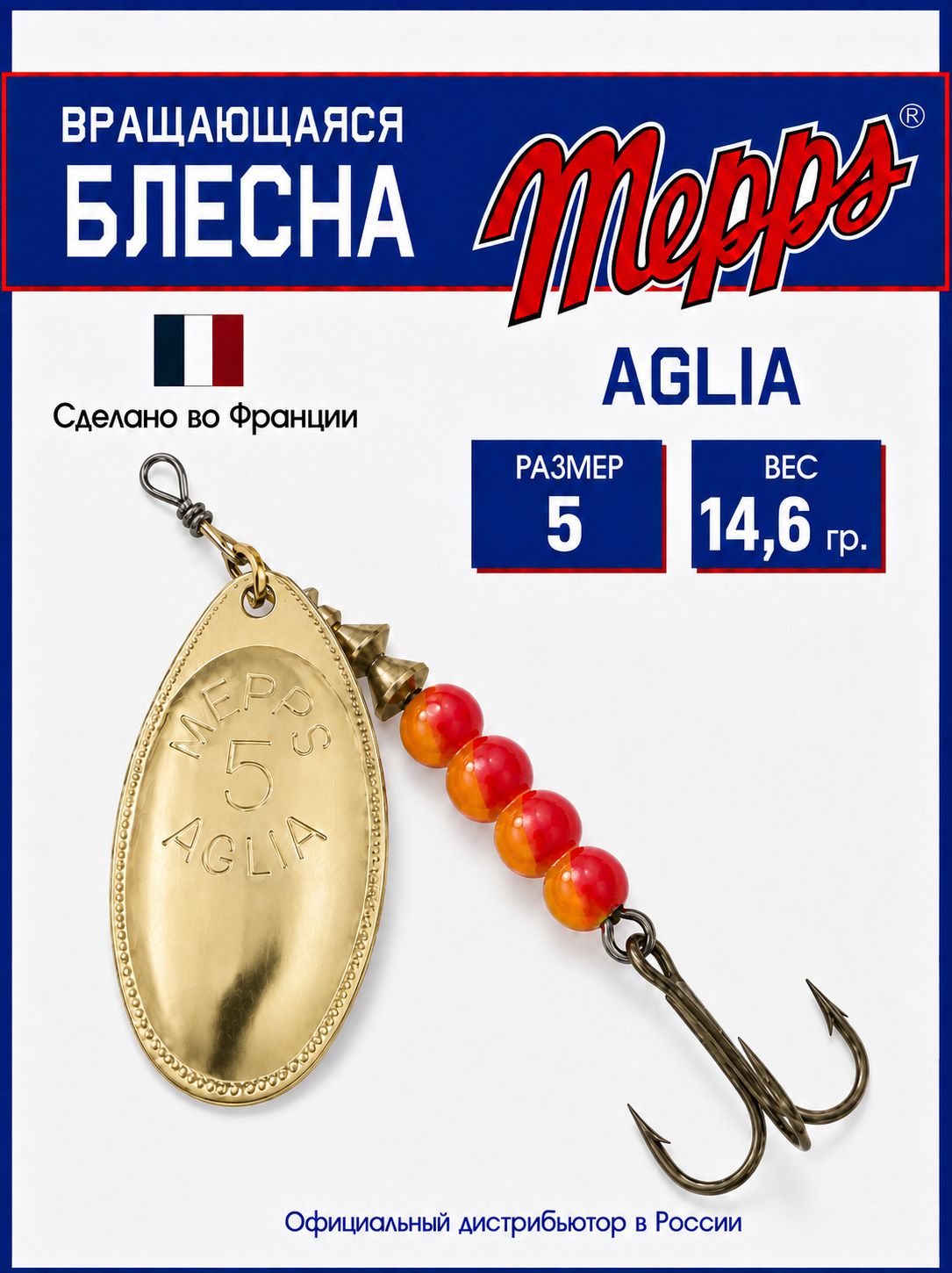 Блесна вращающаяся Mepps Aglia №5, 14,6 г, медная приманка для рыбалки на щуку и окуня, 1 шт.