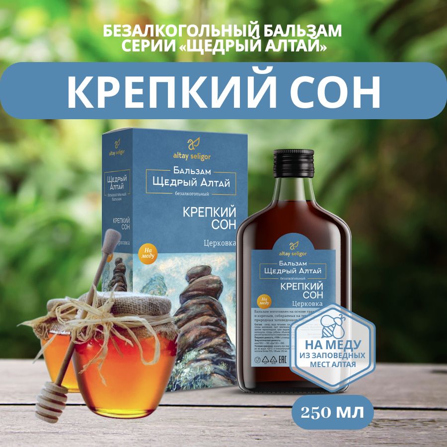 Altay Seligor Бальзам "Церковка", крепкий сон, 250 мл