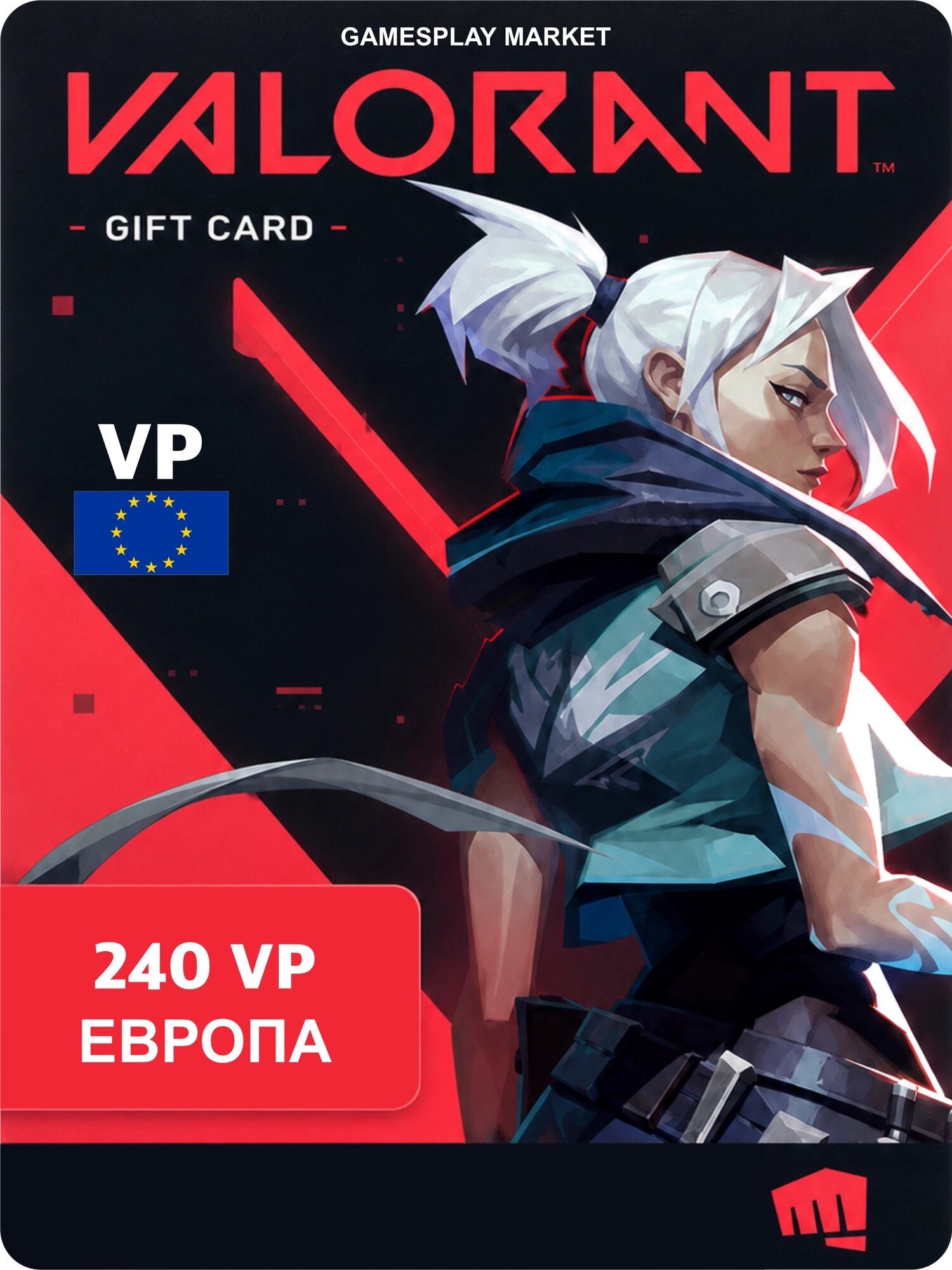 Подарочная карта Valorant на 240 VP для Европы / Оригинальный цифровой код