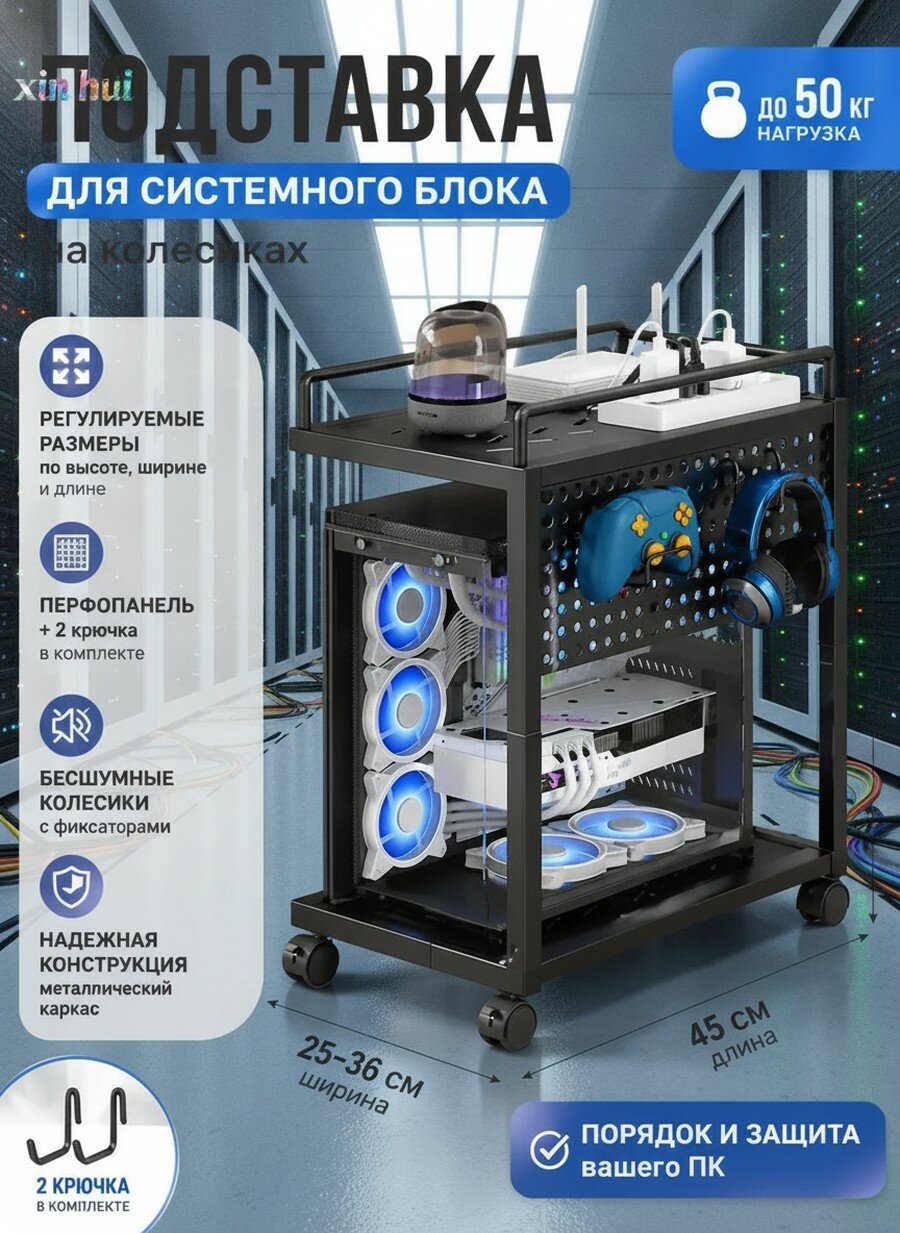 Подставка для системного блока на колесиках, регулируемая ширина 20-30 см, металлическая, чёрная, нагрузка до 50 кг