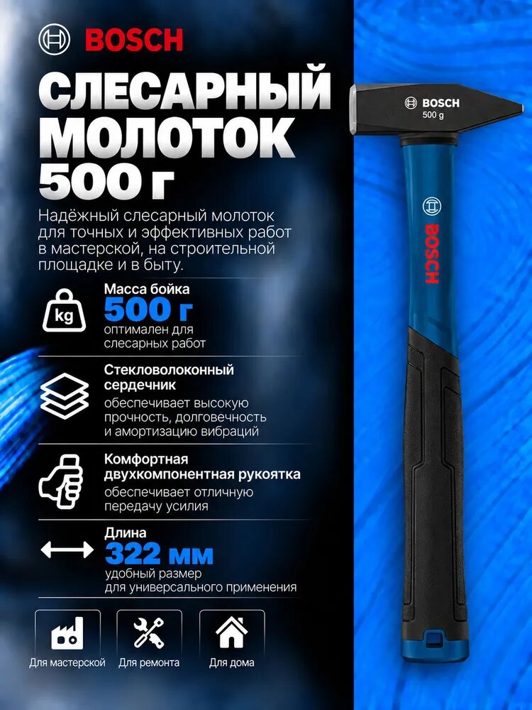 Молоток Bosch Professional 500 г для сборочных работ, 1600A03B6D
