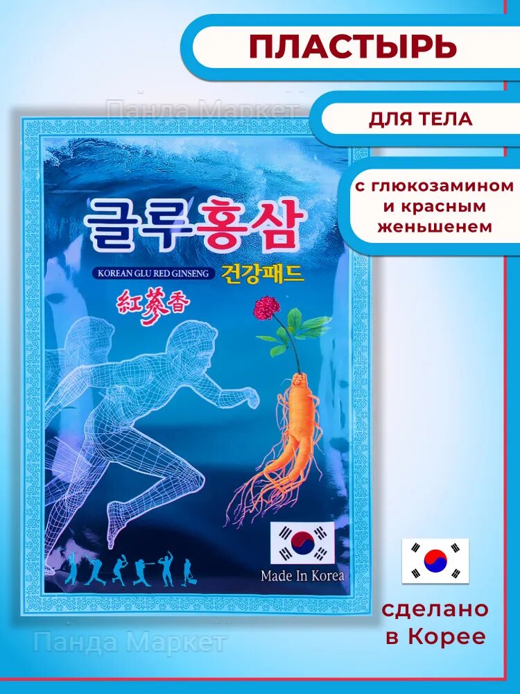 Корейский пластырь для тела с глюкозамином и красным женьшенем GLU RED GINSENG PAD набор 20 пластырей