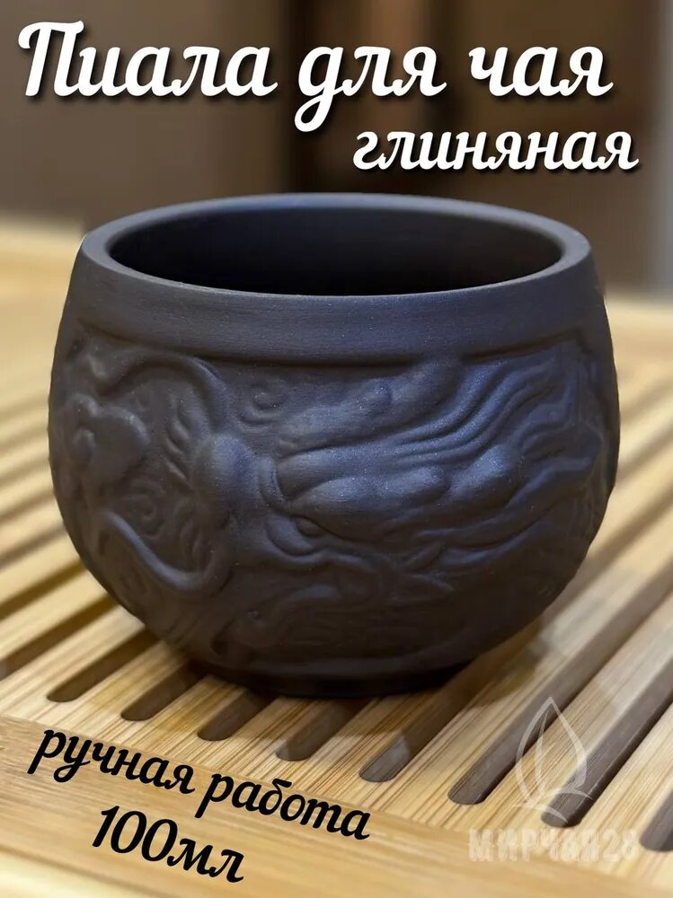 Пиала 100 мл коричневый, 1 шт