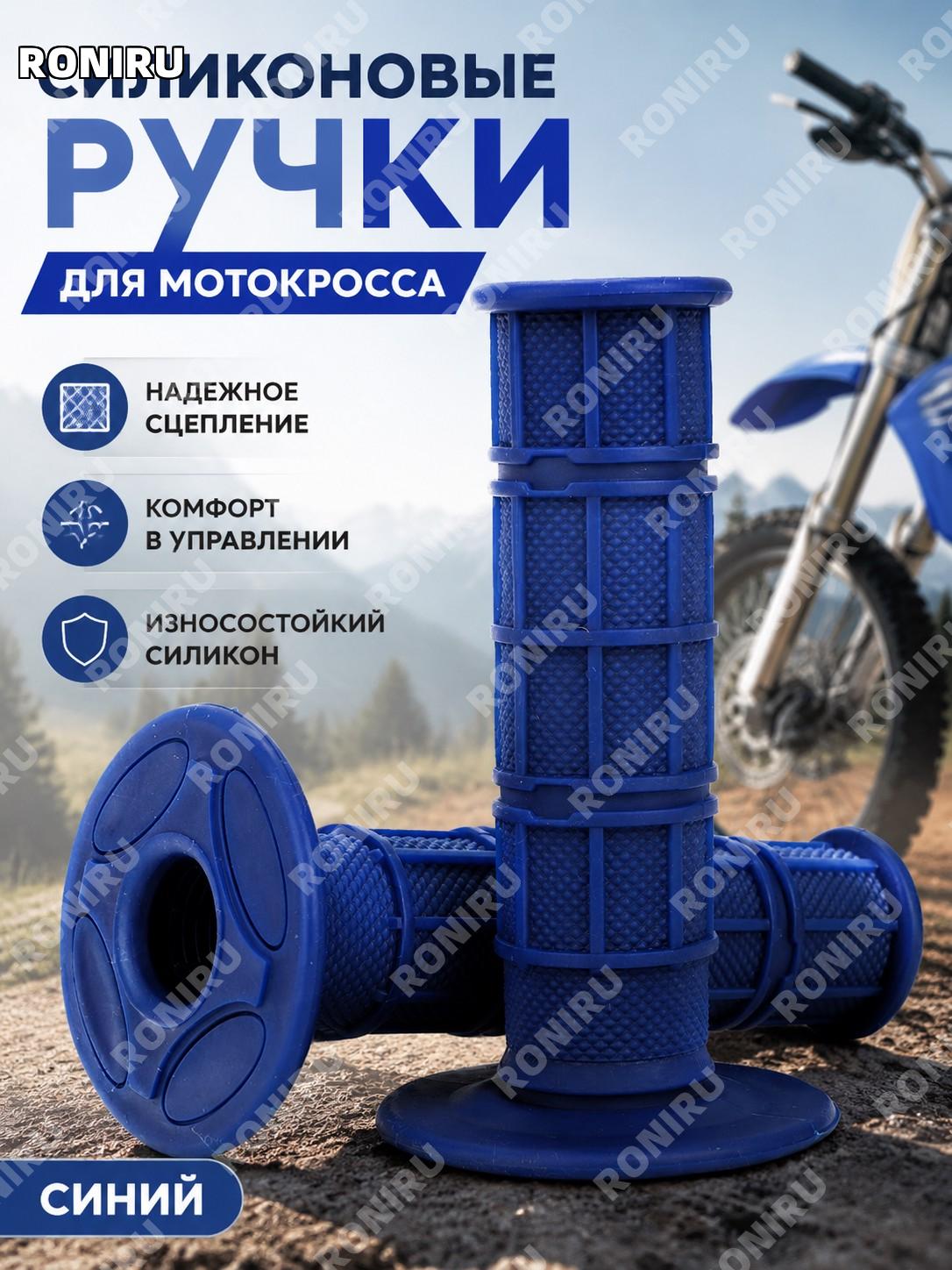 Силиконовые ручки руля для мотокросса 22/24 мм, синие накладки на рукоятки мотоцикла для тюнинга и замены детали