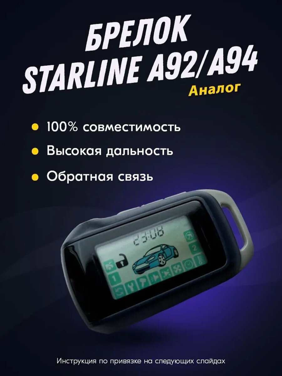 Автосигнализация ПУЛЬТ_А92 с двусторонней связью, автозапуском и звуковым оповещателем