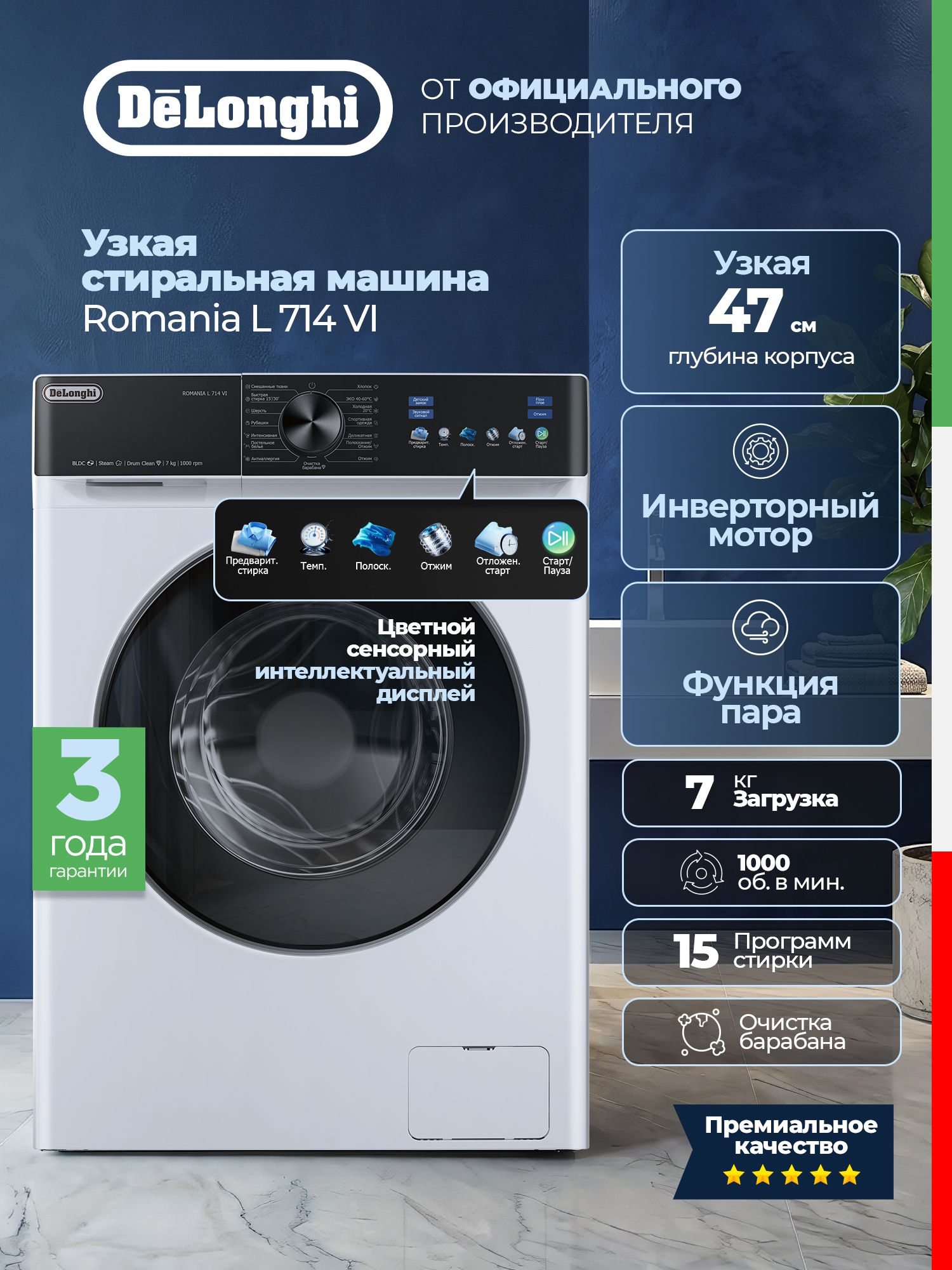 Стиральная машина автомат DeLonghi ROMANIA L 714 VI (2026), узкая, инверторный мотор, функция пара, загрузка 7 кг