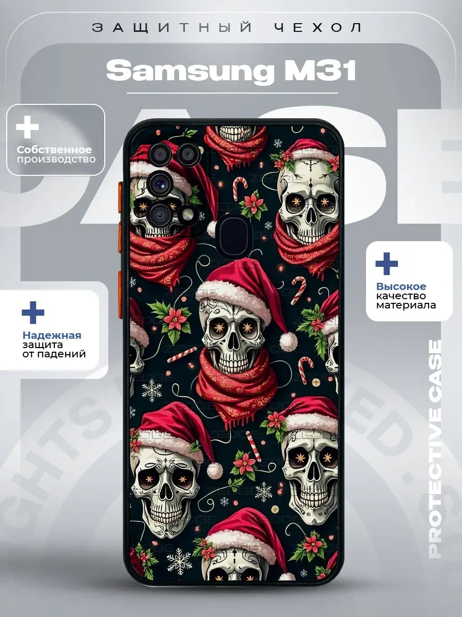 Чехол на Samsung M31 с принтом череп санта