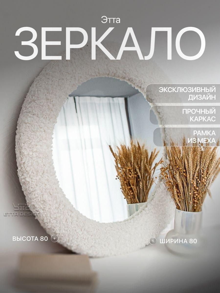 Зеркало Etta design "Эго Диско". Обшито тканью. Белый бриллиант.
