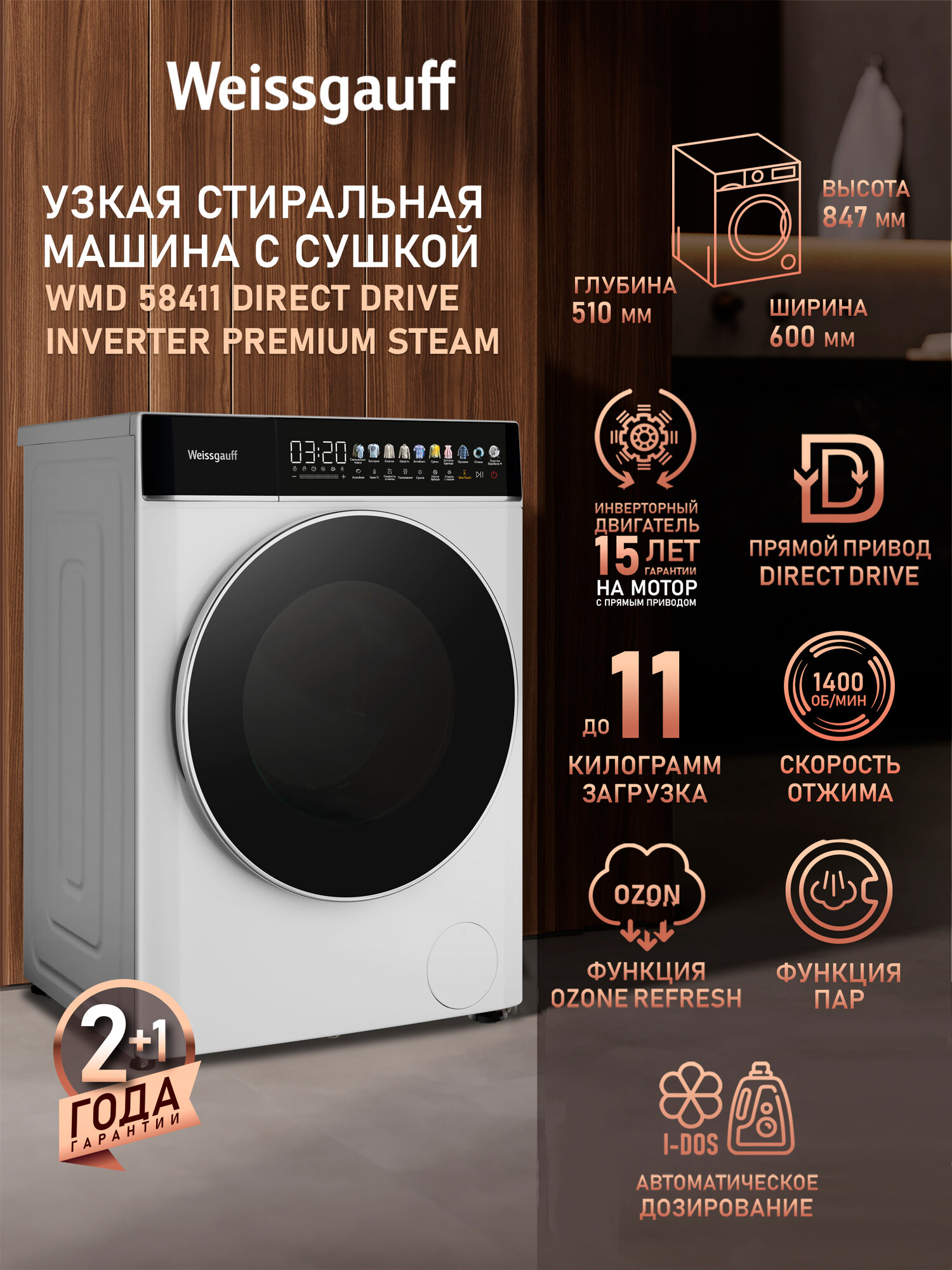 Cтиральная машина с сушкой, прямым приводом Weissgauff WMD 58411 Direct Drive Inverter Premium Steam