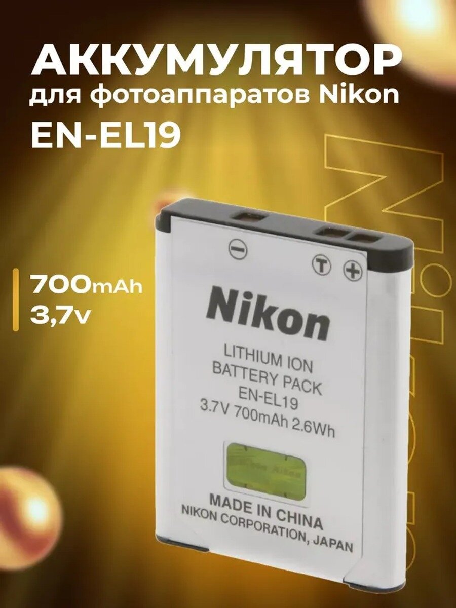 Аккумулятор EN-EL19 для фотоаппарата Nikon Применение S2500 S2600 S3100 S4100 S3300 S6500 S4150 S7000