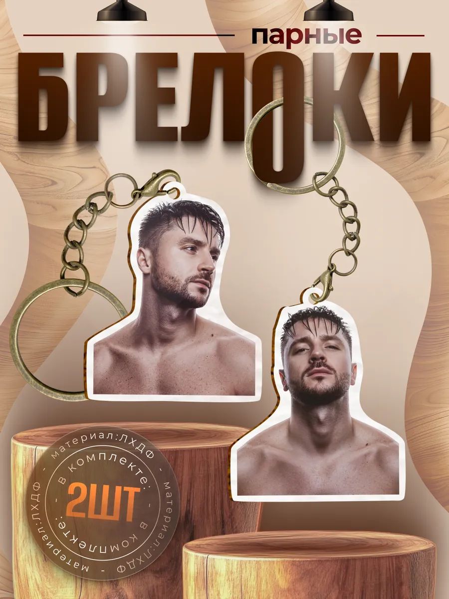 Брелок