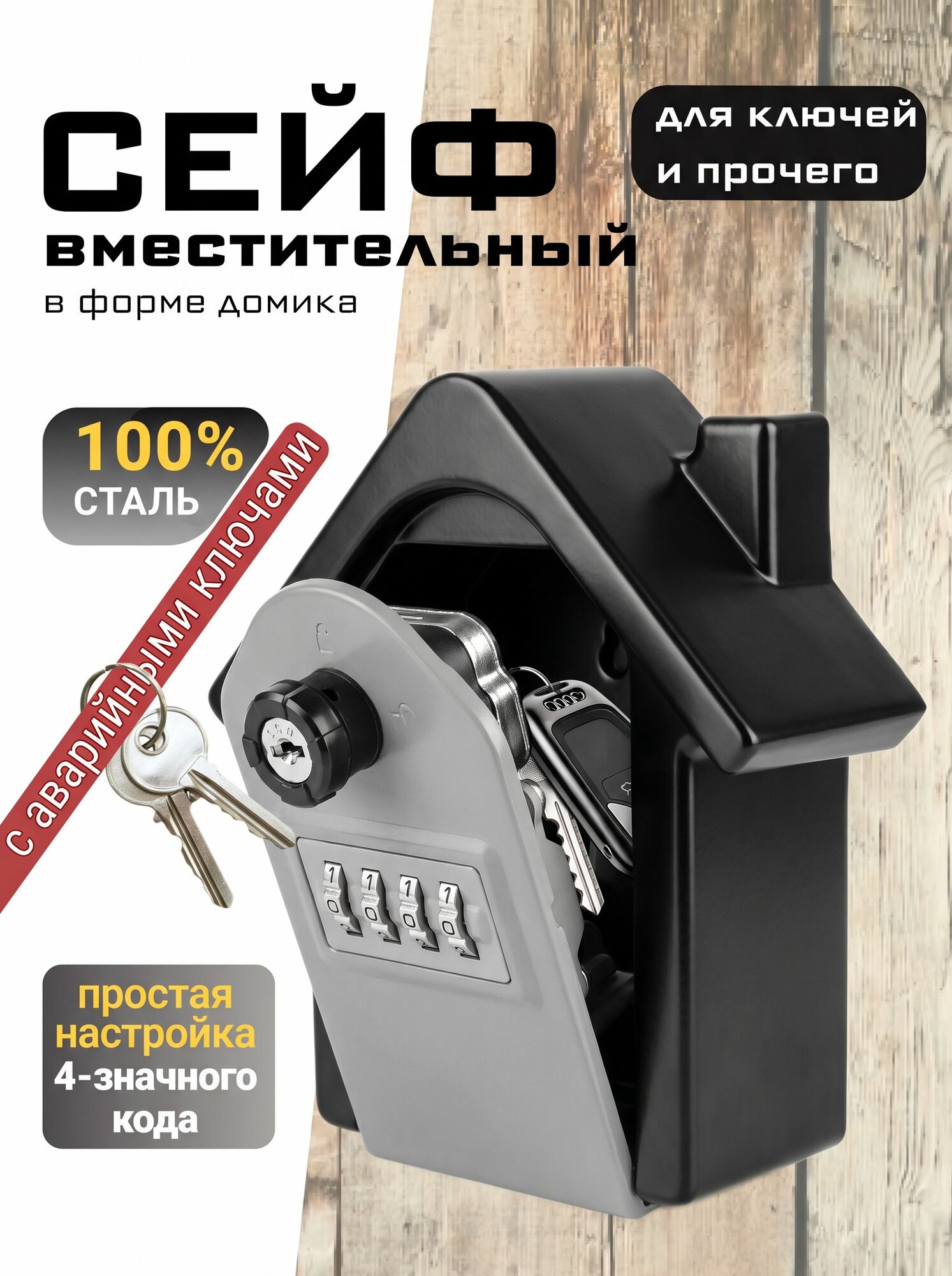 Ключница в прихожую настенная закрытая металлическая, мини сейф для ключей на стену с кодовым замком