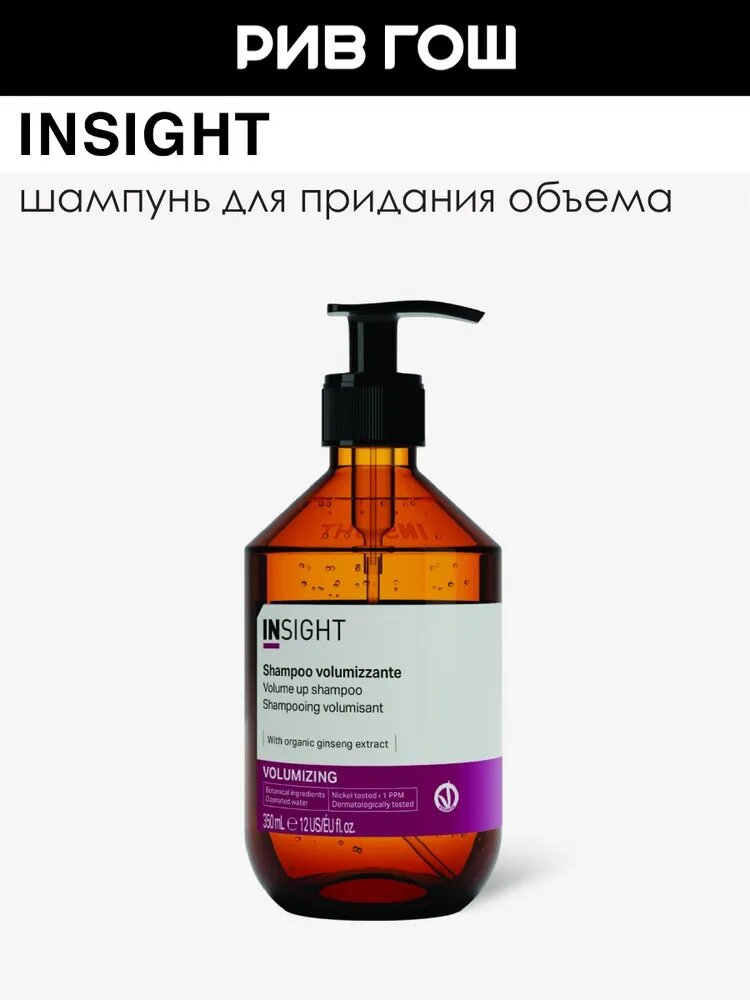 INSIGHT Volumizing Шампунь для тонких волос для объема, 350 мл