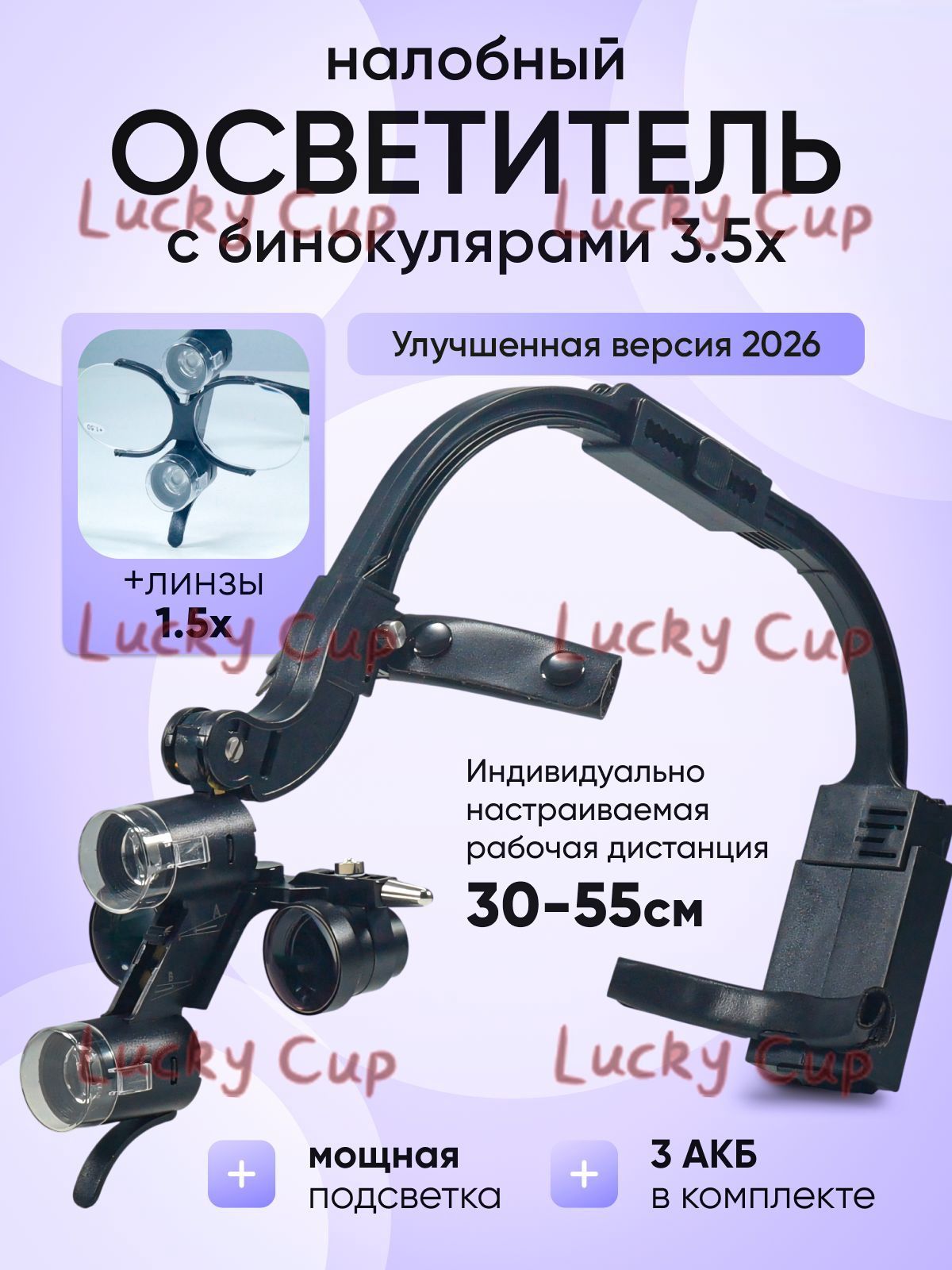 Лупа 3.5-кратная