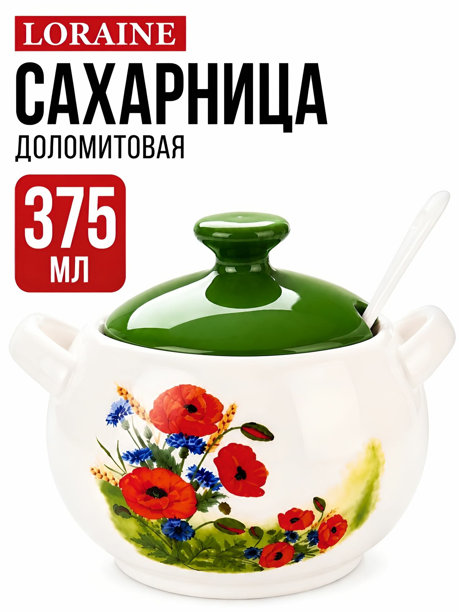 Сахарница с ложкой и крышкой 375 мл Loraine керамическая / Емкость для сыпучих продуктов