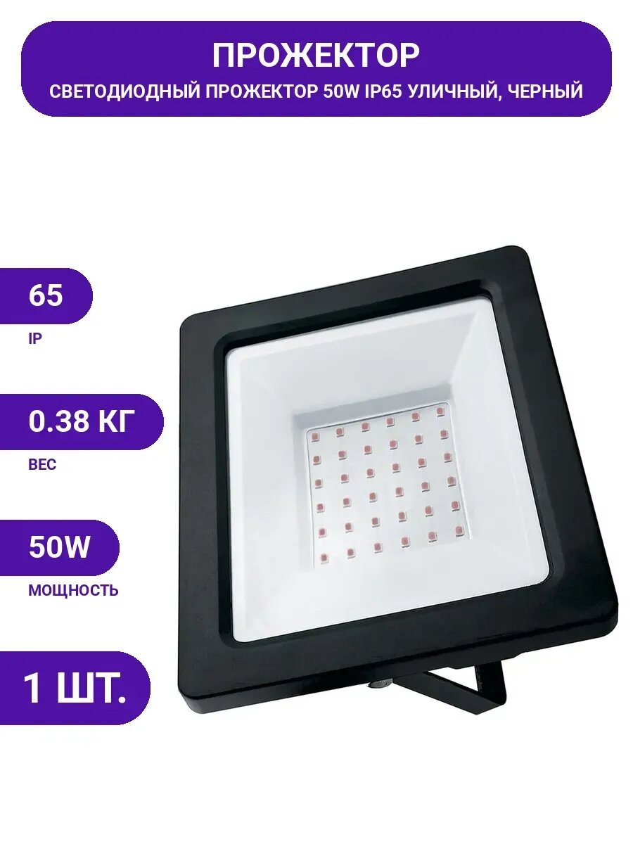 Светодиодный многоматричный прожектор FERON LL-905, 50W,