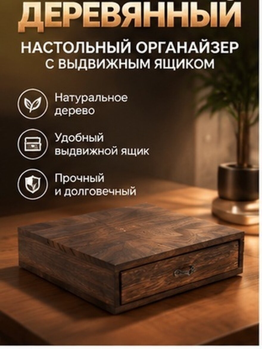 Деревянная Коробка С Дверцей Для Хранения Ювелирных Изделий На Столе 22.50X22.50X6.00Cm