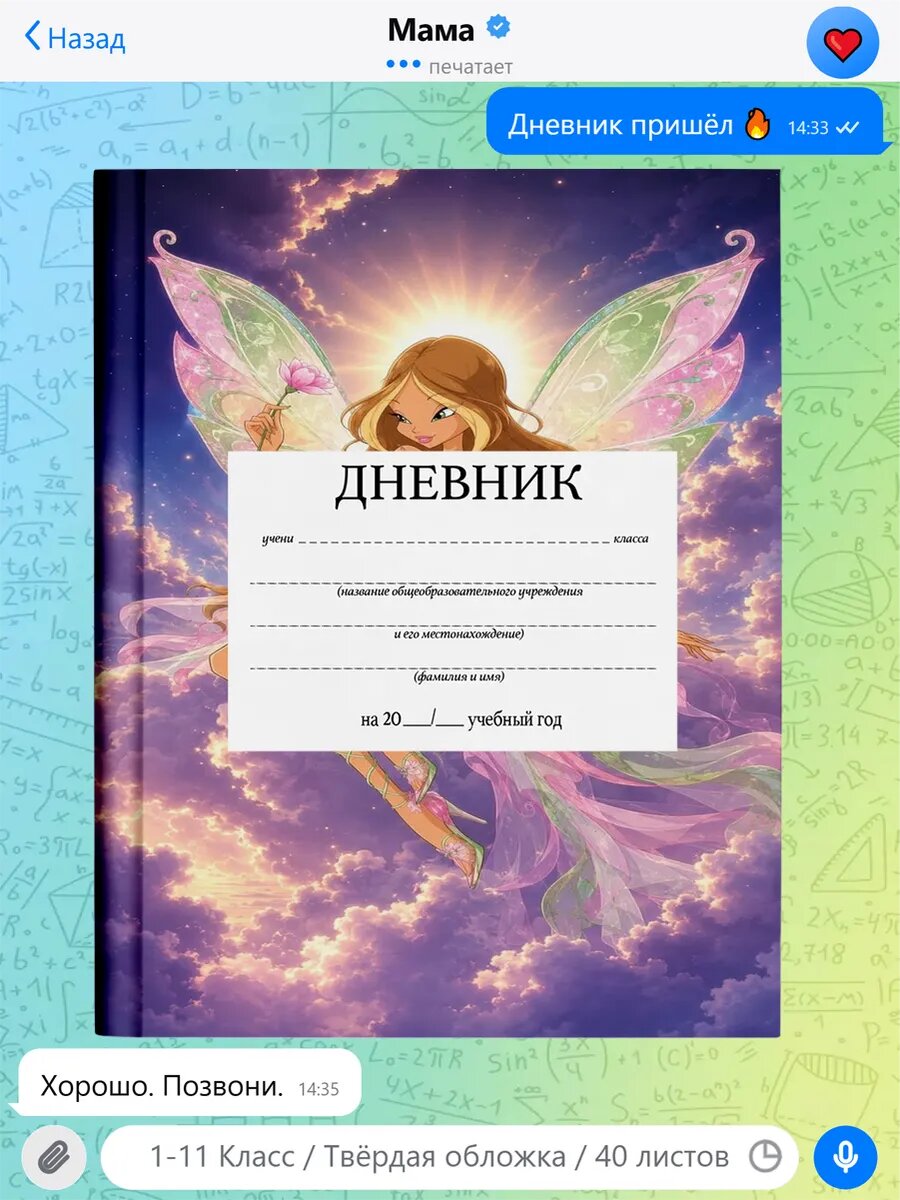 Школьный дневник с принтом Винкс