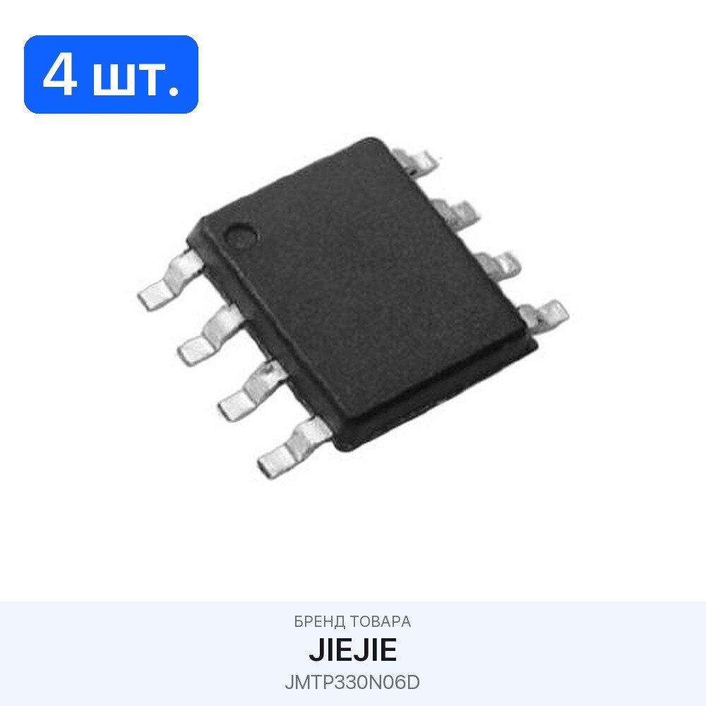 4 шт. Транзистор MOSFET JMTP330N06D JIEJIE