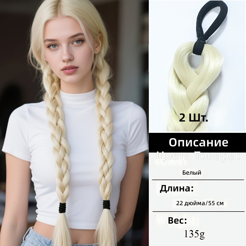 Шиньон-коса с ободком из синтетического волокна для женщин, 2 шт, белый, длина 22 дюйма