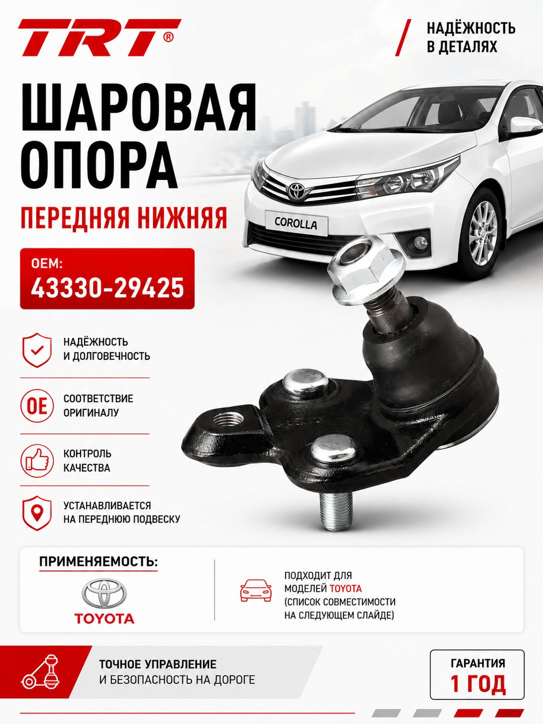 Шаровая опора 43330-29425 Toyota Avensis, Corolla, PriusШаровая опора передняя правая 43330-29425 Тойота Королла Приус Виш Калдина, Toyota Corolla Prius Wish Caldina Voltz — фото 1