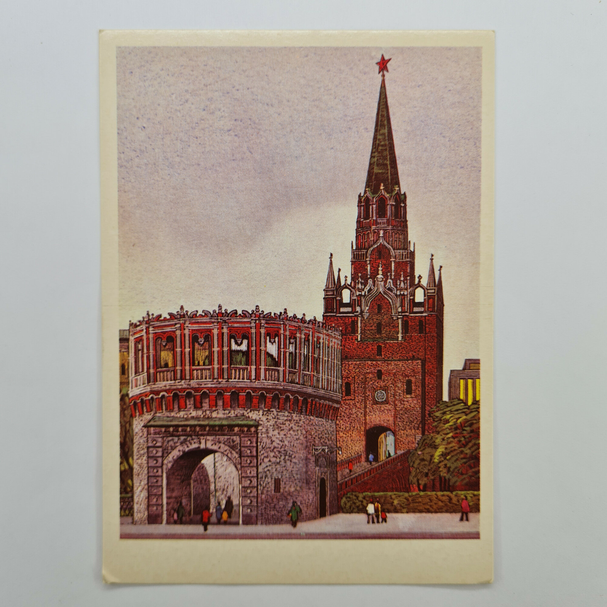 Открытка советская СССР. Московский Кремль, Троицкая и Кутафья башни, архитектура, винтаж
