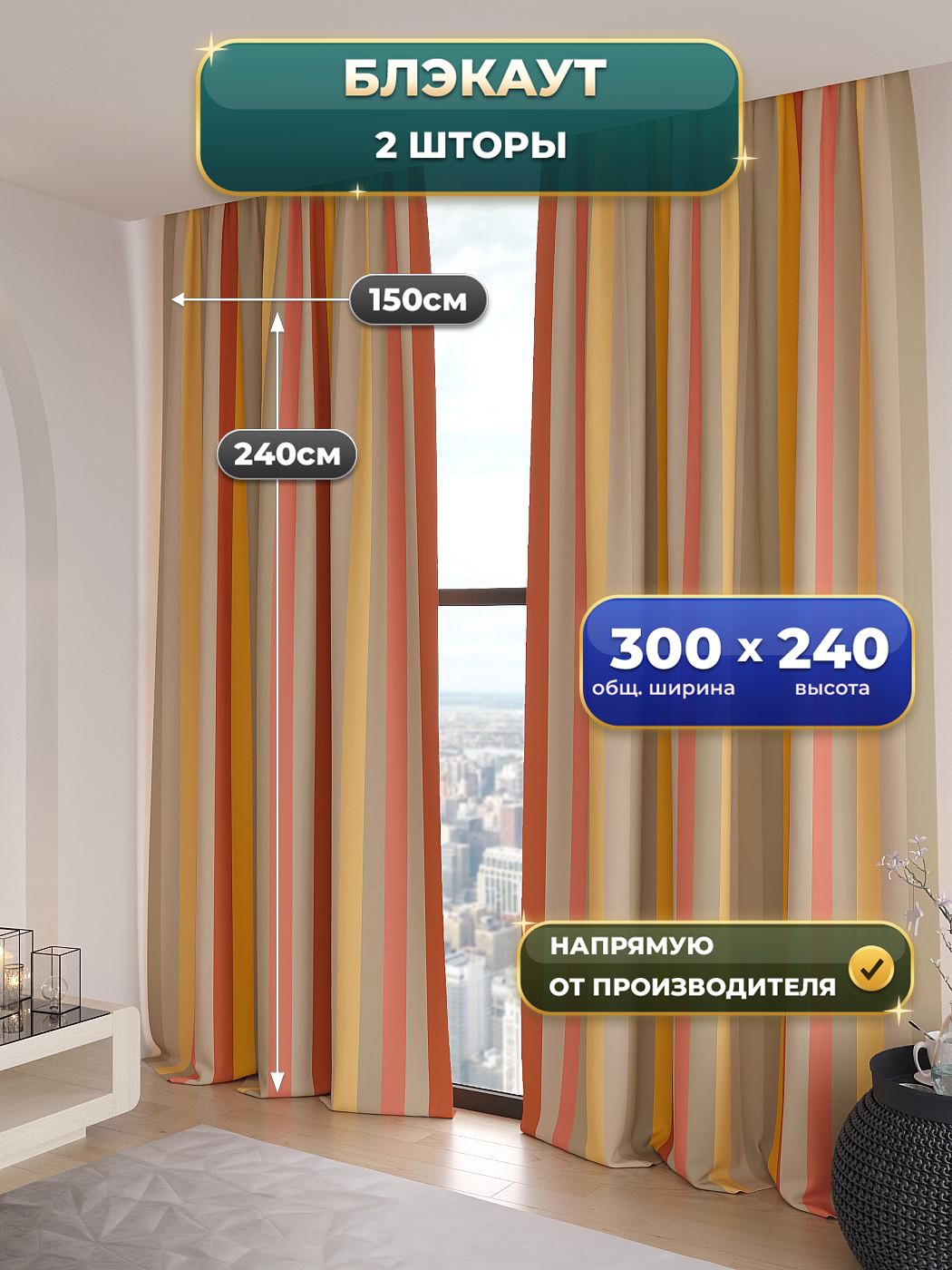 Комплект штор блэкаут Comfy Way / шторы в комнату 150х240 см 2 шт / Сейфенол