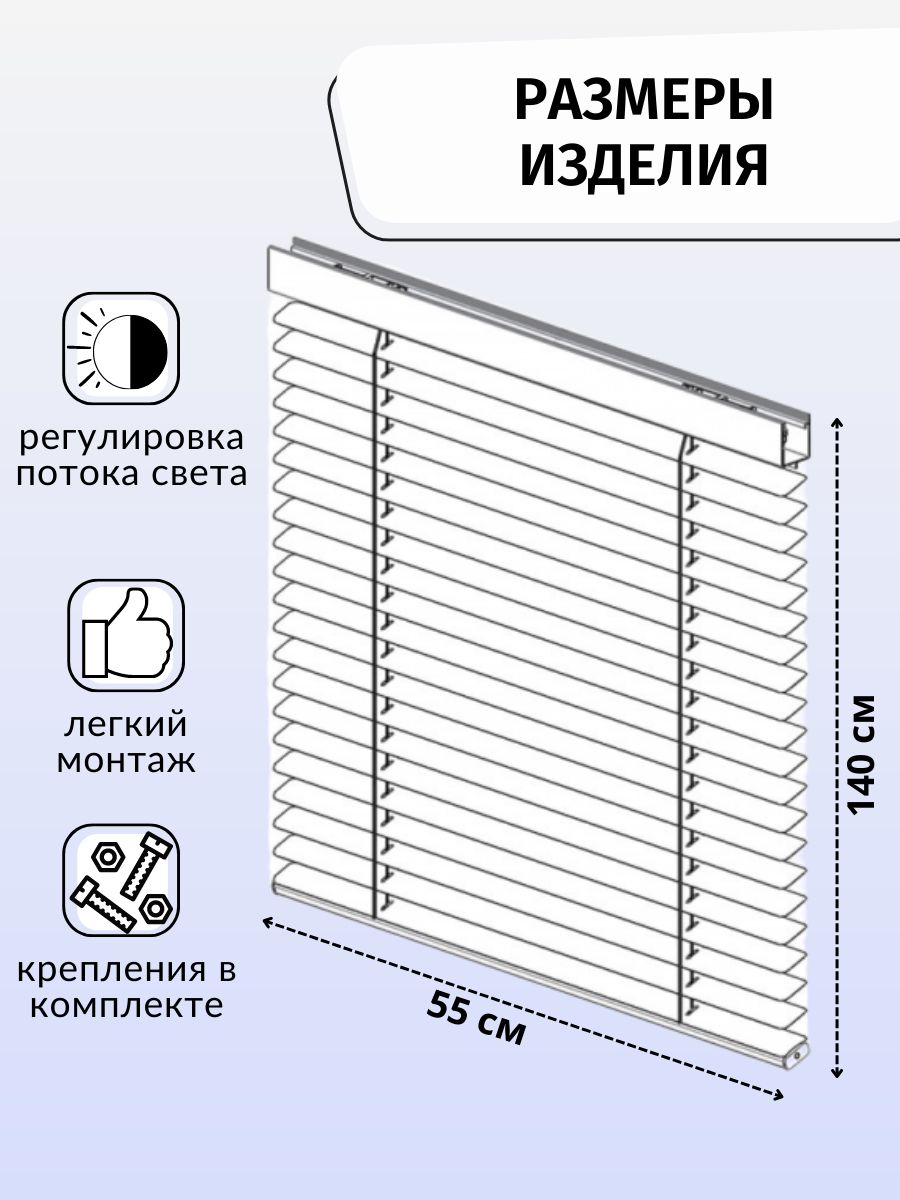 Жалюзи горизонтальные алюминиевые белые 55*140см для окон в спальню, детскую, гостиную, кухню, лоджию, балкон