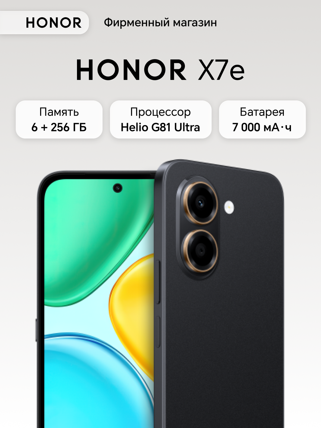 Смартфон HONOR X7e 6+256, Полночный черный, Ростест, Мобильные сервисы Google (GMS)