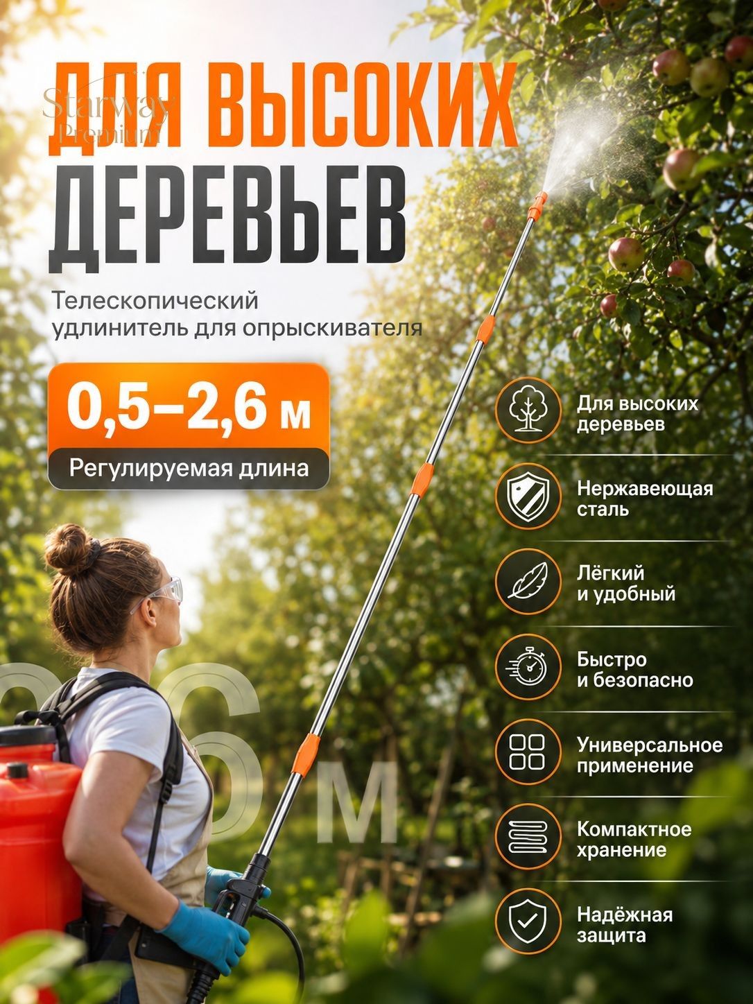 Форсунка опрыскивателя рычажный выдвижной 1 шт