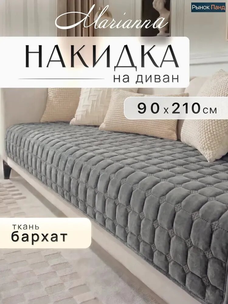 MISIMI Чехол на мебель для дивана 210x90 см непромокаемый геометрический темно-серый